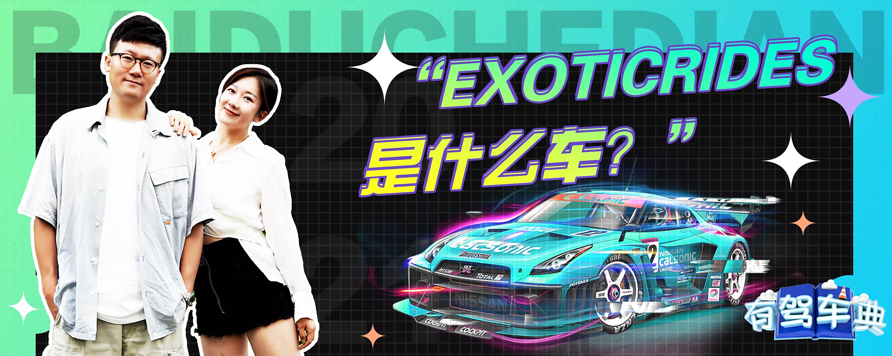 exoticrides是什么车？_汽车_新车_用车_养车_车主_汽车其他_汽车使用-有驾