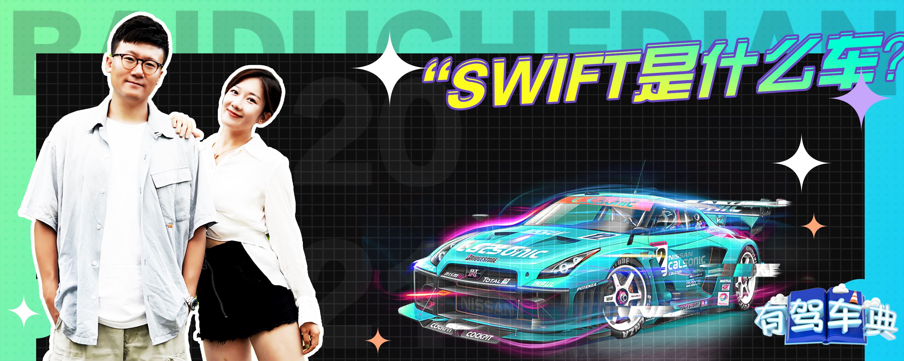 swift是什么车？-有驾