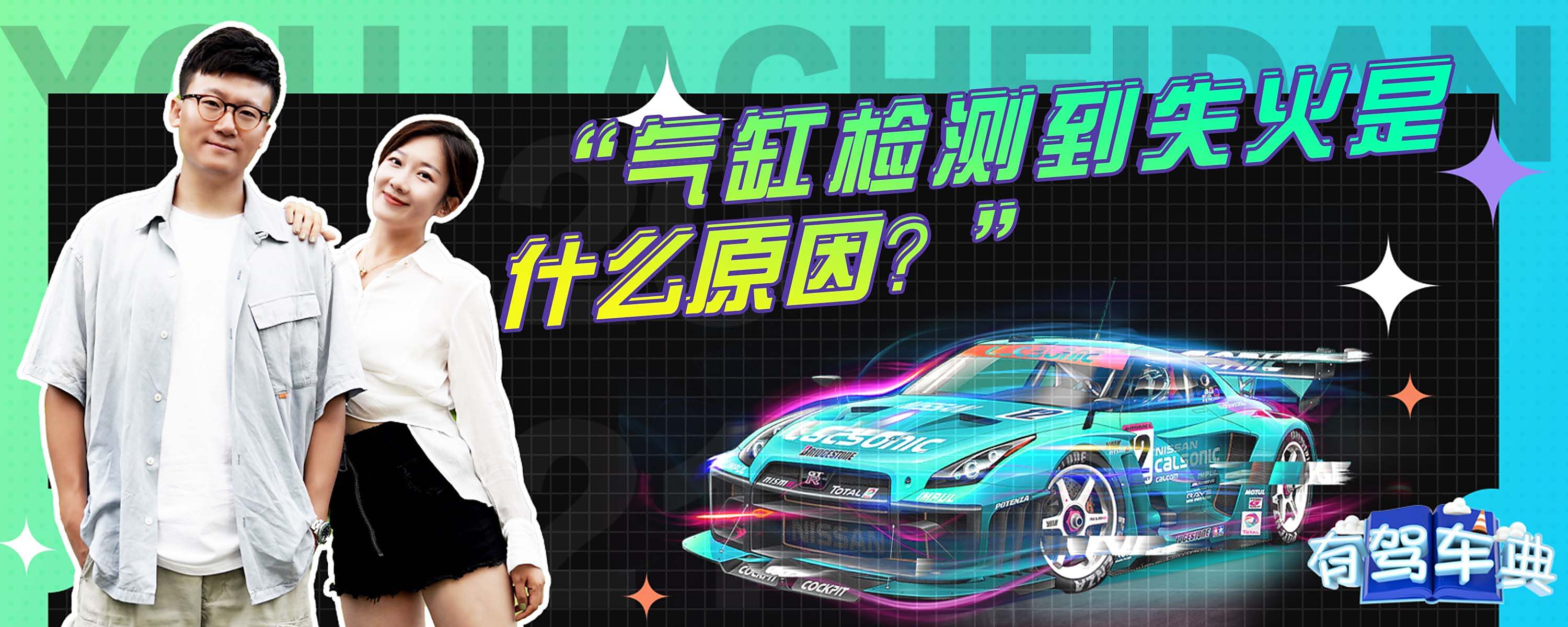 p030100气缸1检测到失火是什么原因？-有驾