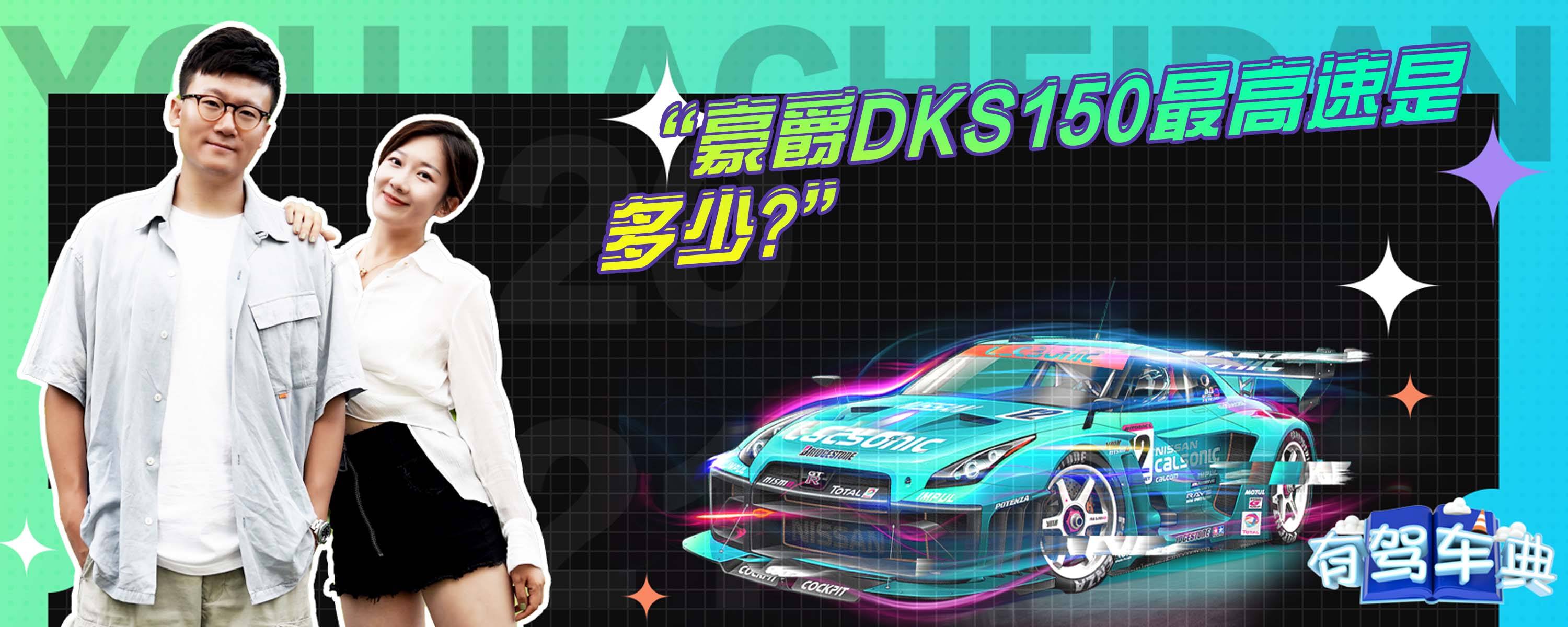 豪爵dks150最高速是多少?-有驾