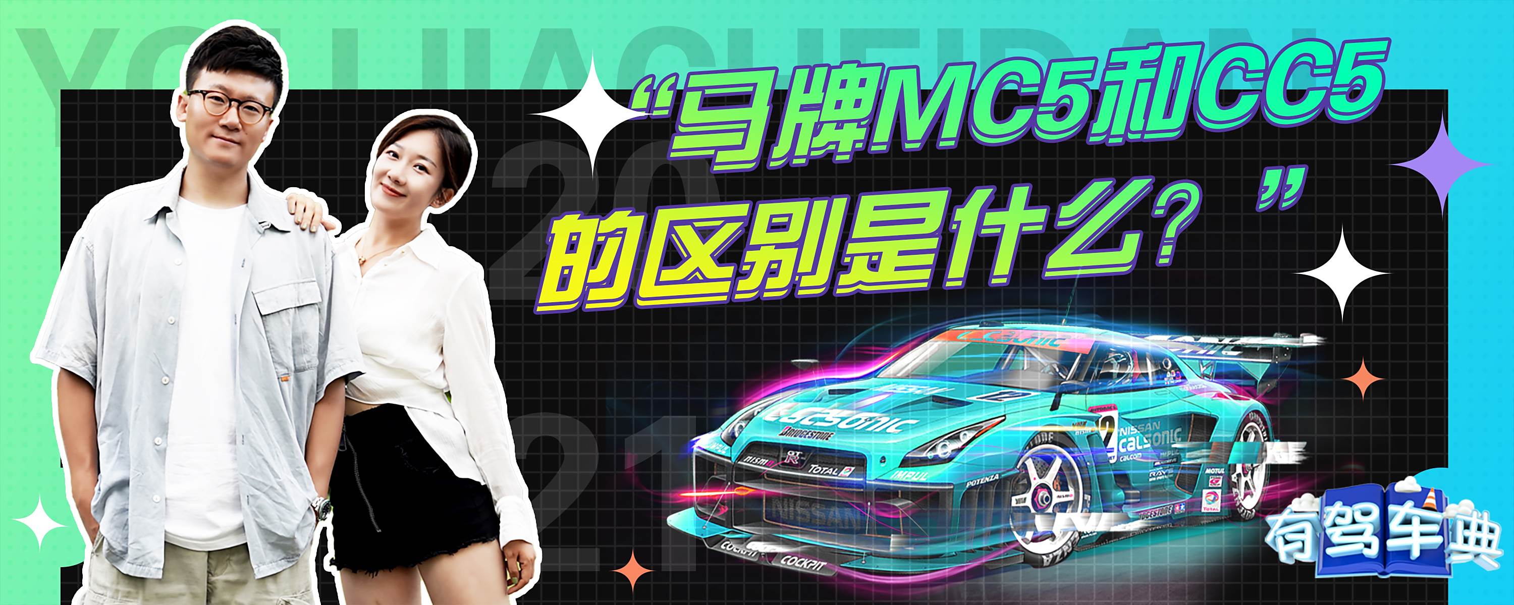 马牌mc5和cc5的区别是什么？-有驾