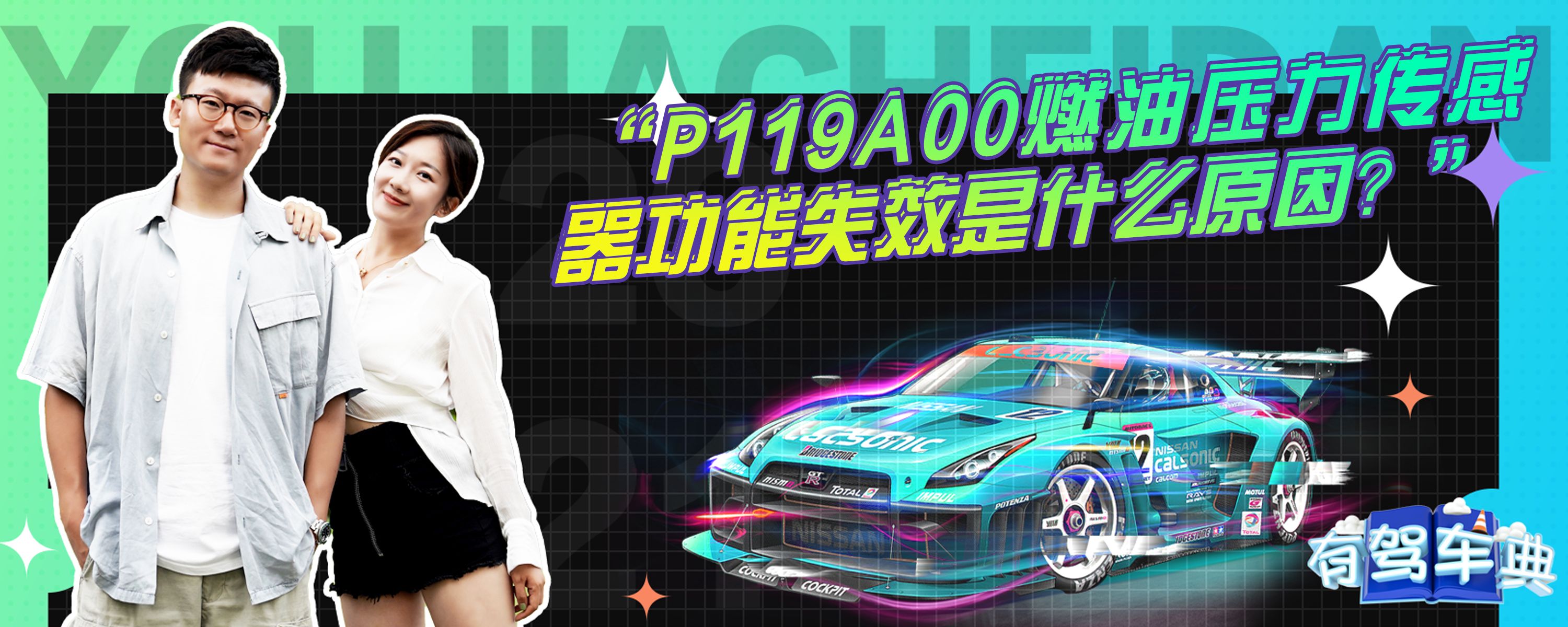 p119a00燃油压力传感器功能失效是什么原因？-有驾