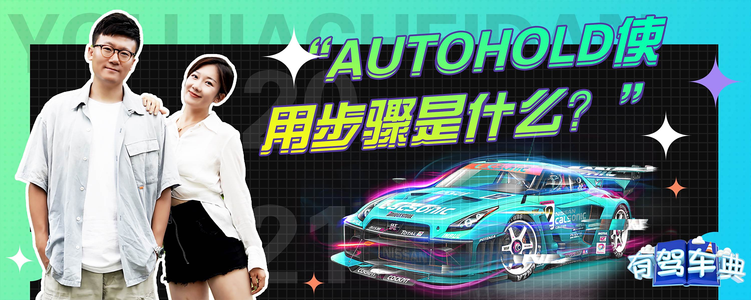 autohold使用步骤是什么？-有驾