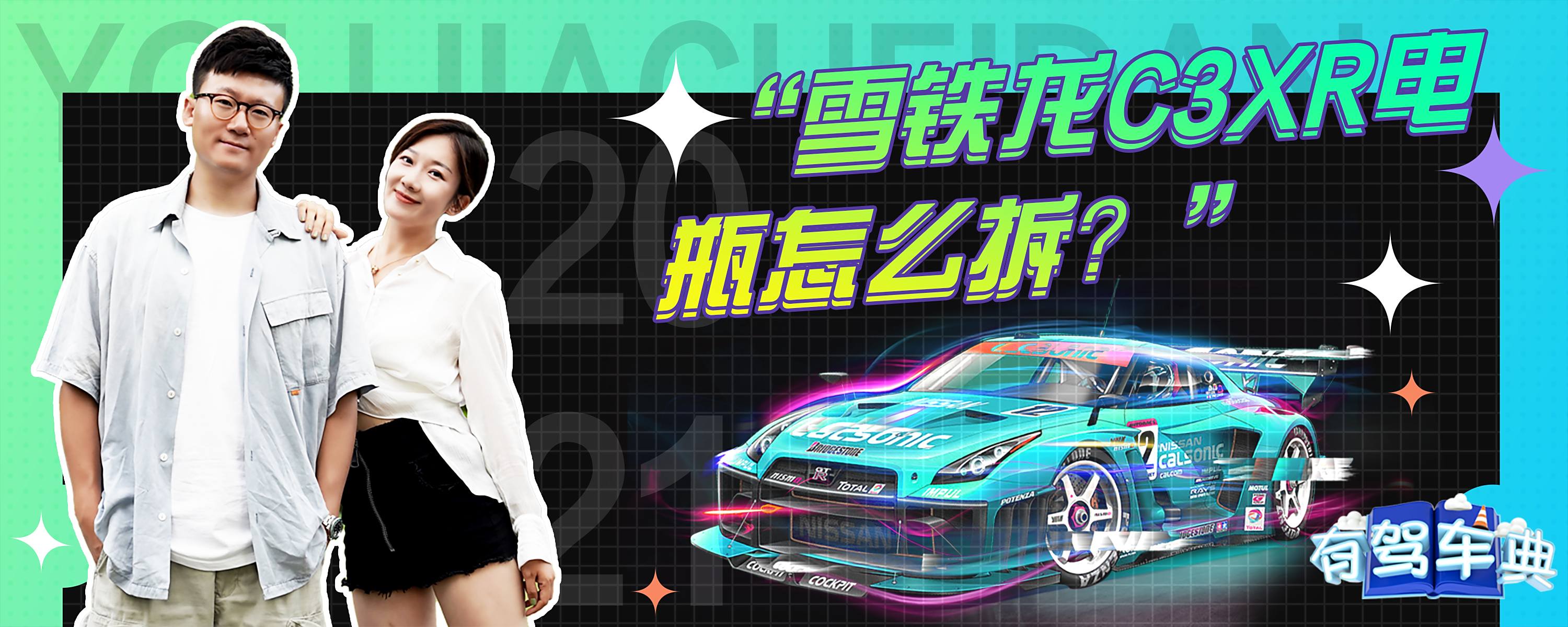 雪铁龙c3xr电瓶怎么拆？-有驾