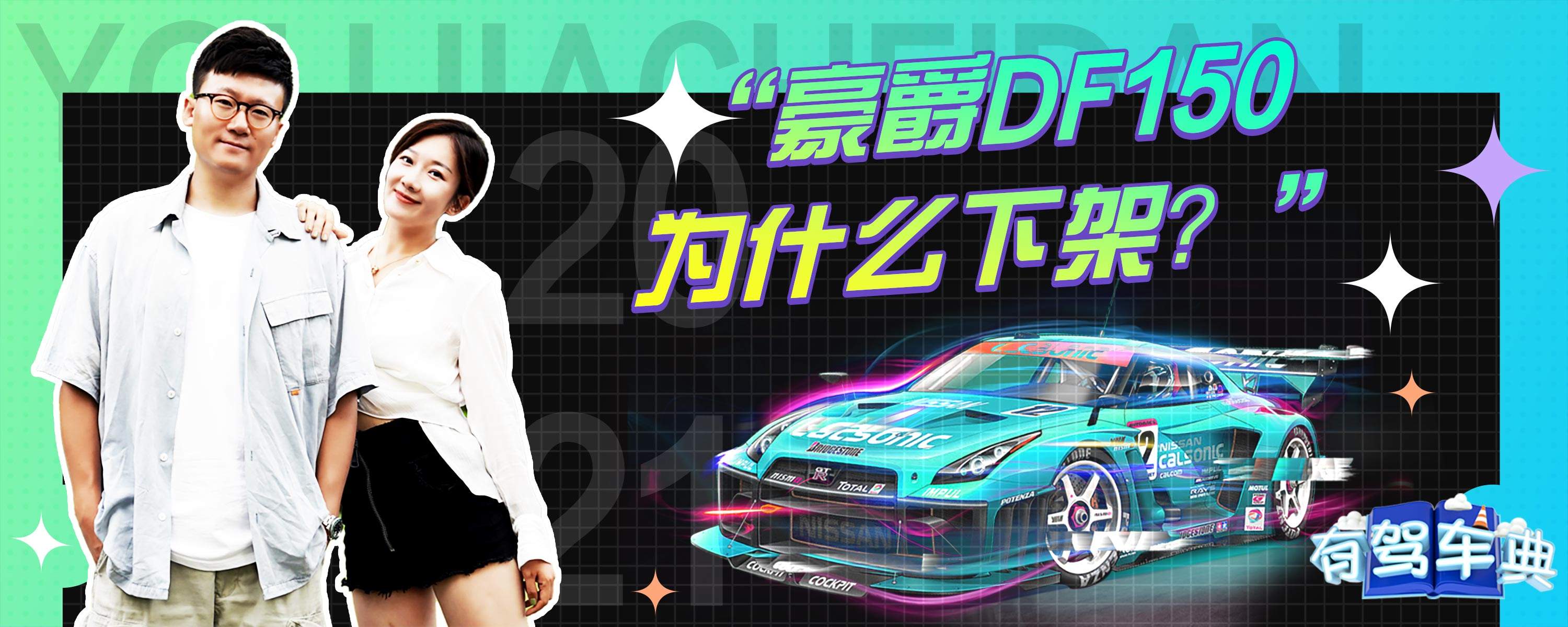 豪爵df150为什么下架？-有驾