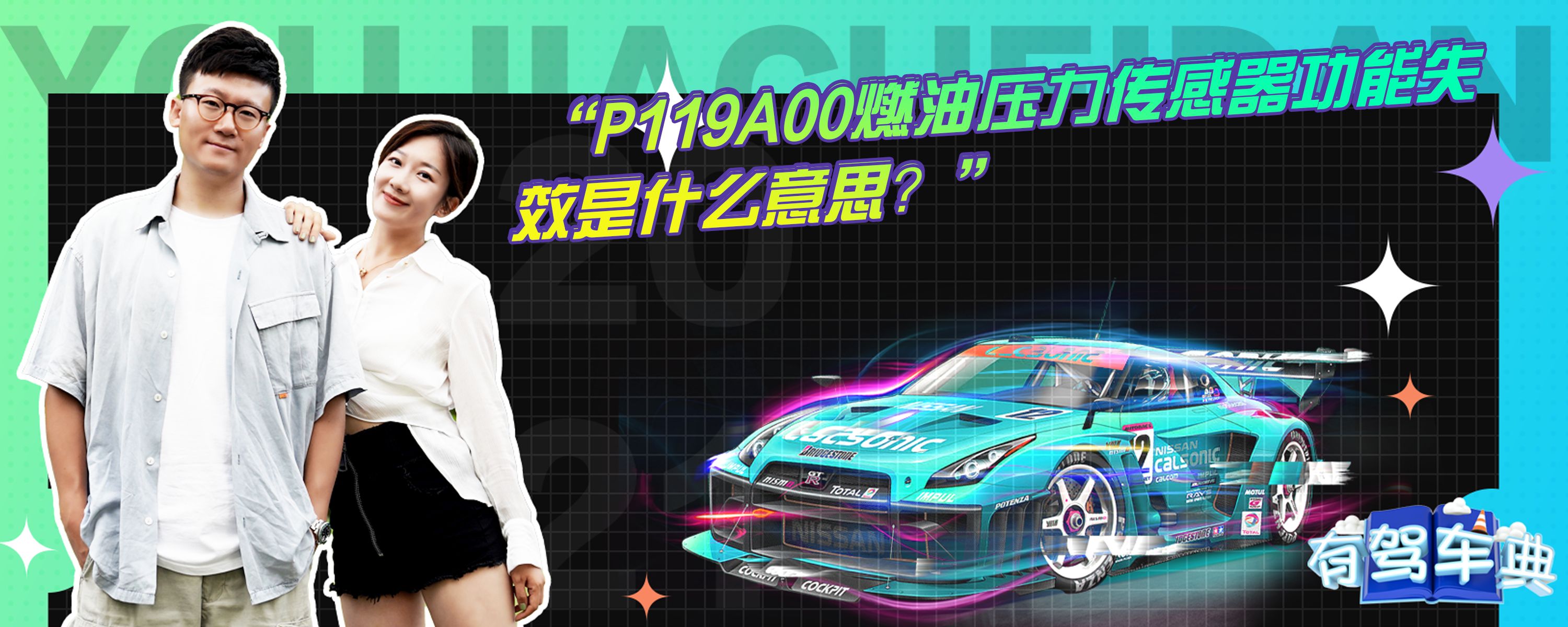 p119a00燃油压力传感器功能失效是什么意思？-有驾