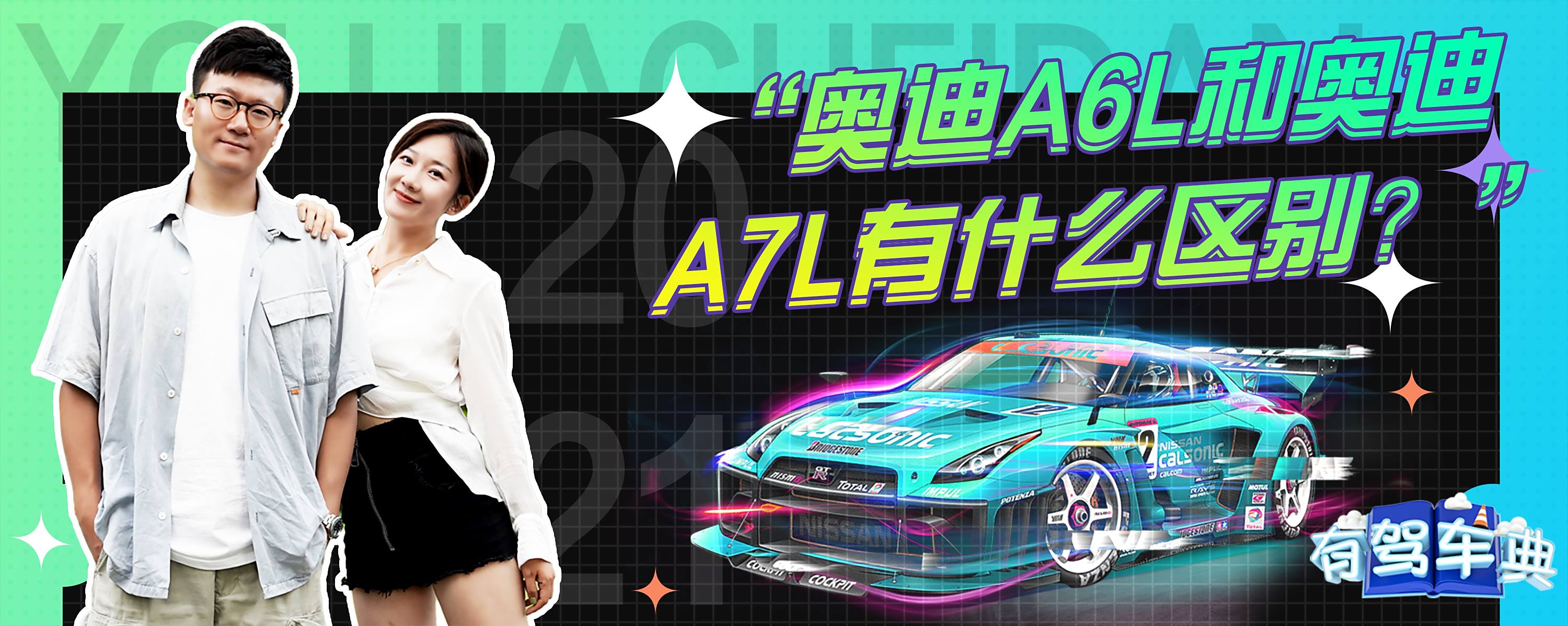 奥迪a6l和奥迪a7l有什么区别？-有驾