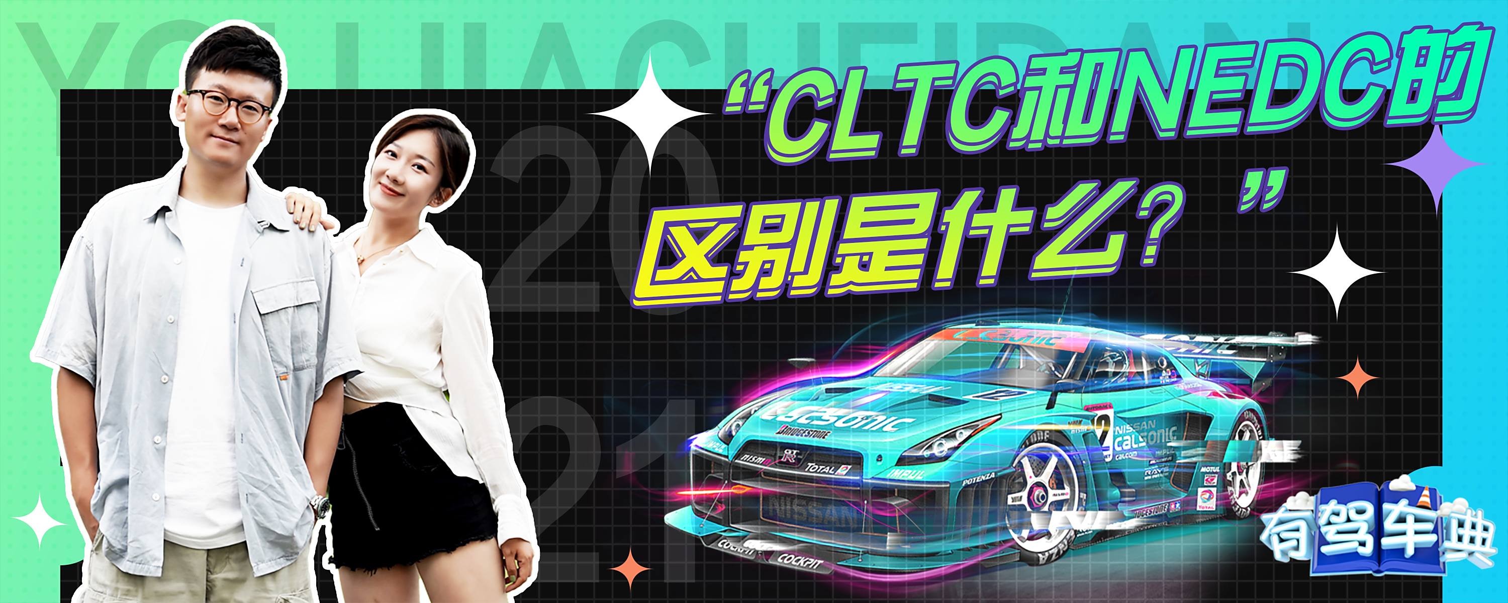 cltc和nedc的区别是什么？-有驾