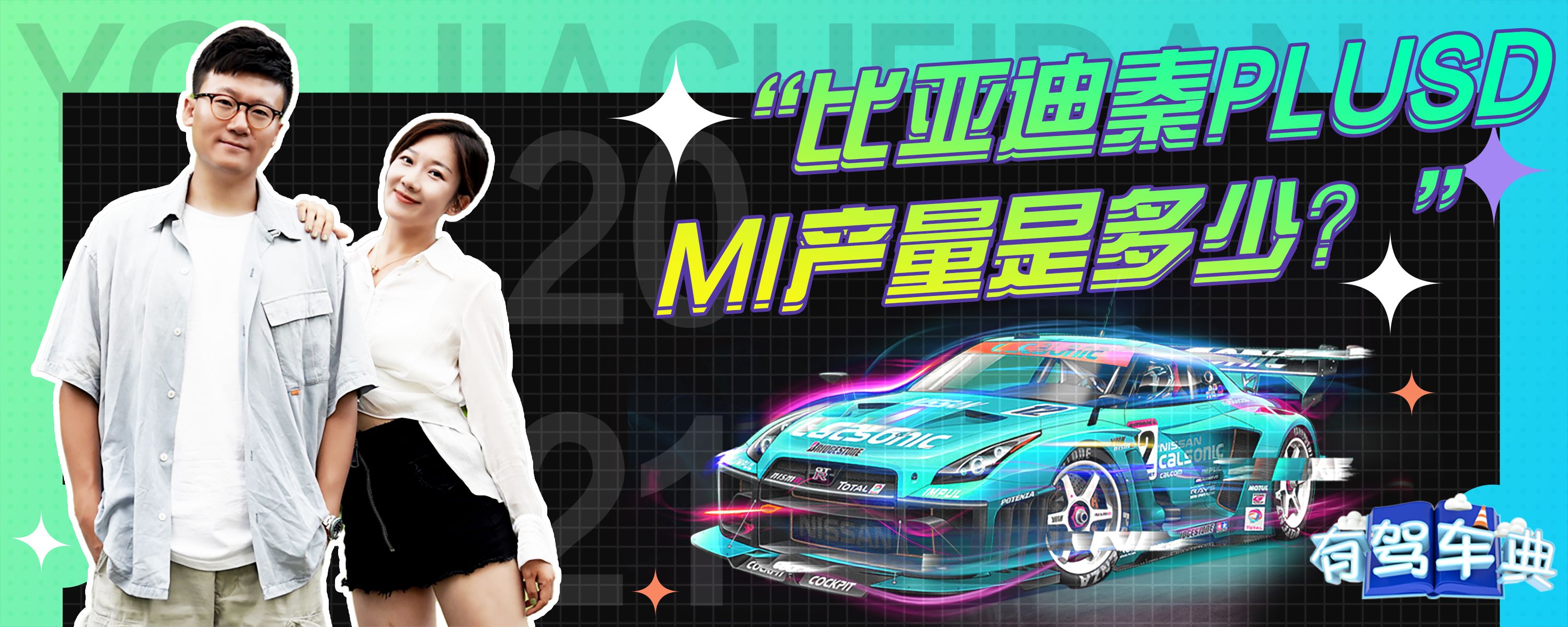 比亚迪秦plusdmi产量是多少？-有驾