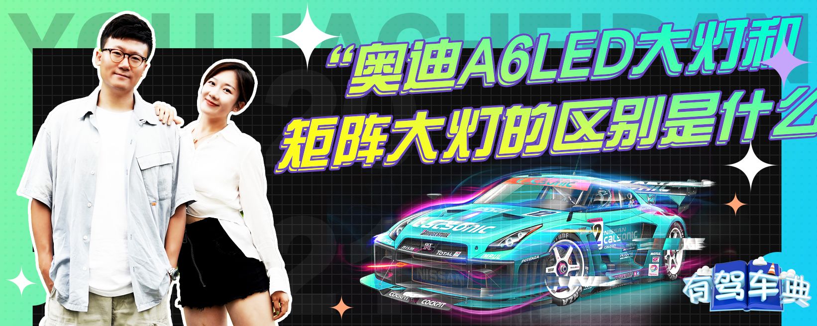 奥迪a6led大灯和矩阵大灯的区别是什么？-有驾