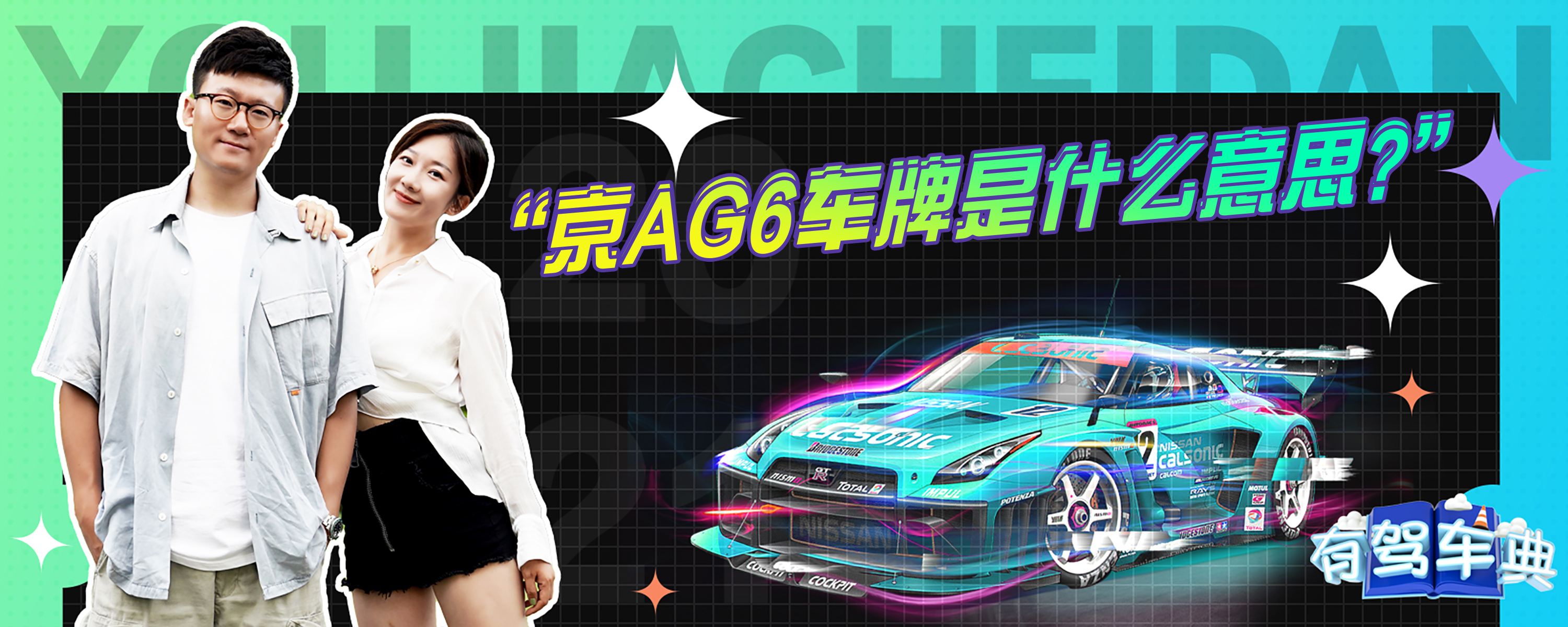 京ag6车牌是什么意思？-有驾