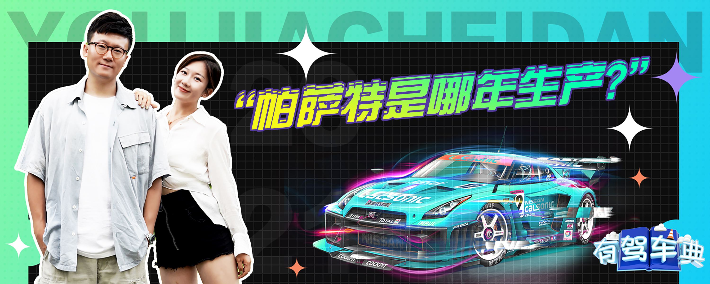 帕萨特是哪年生产？-有驾