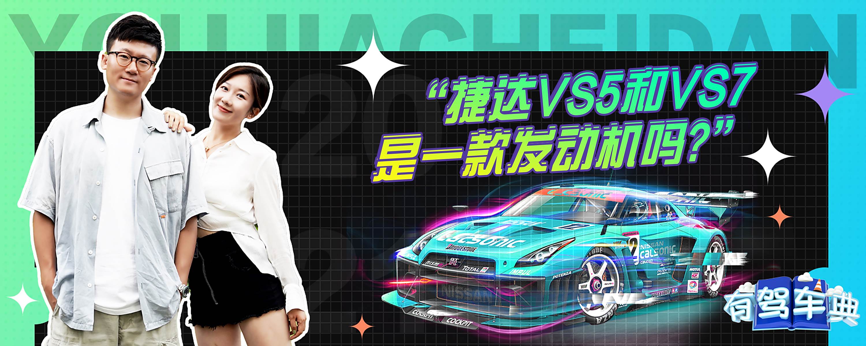 捷达vs5和vs7是一款发动机吗？-有驾