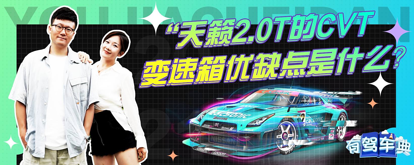 天籁2.0t的cvt变速箱优缺点是什么？-有驾