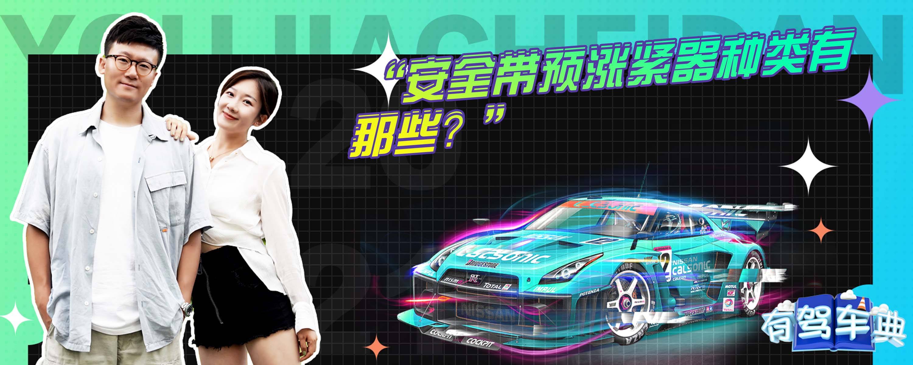 安全带预涨紧器种类有那些？-有驾