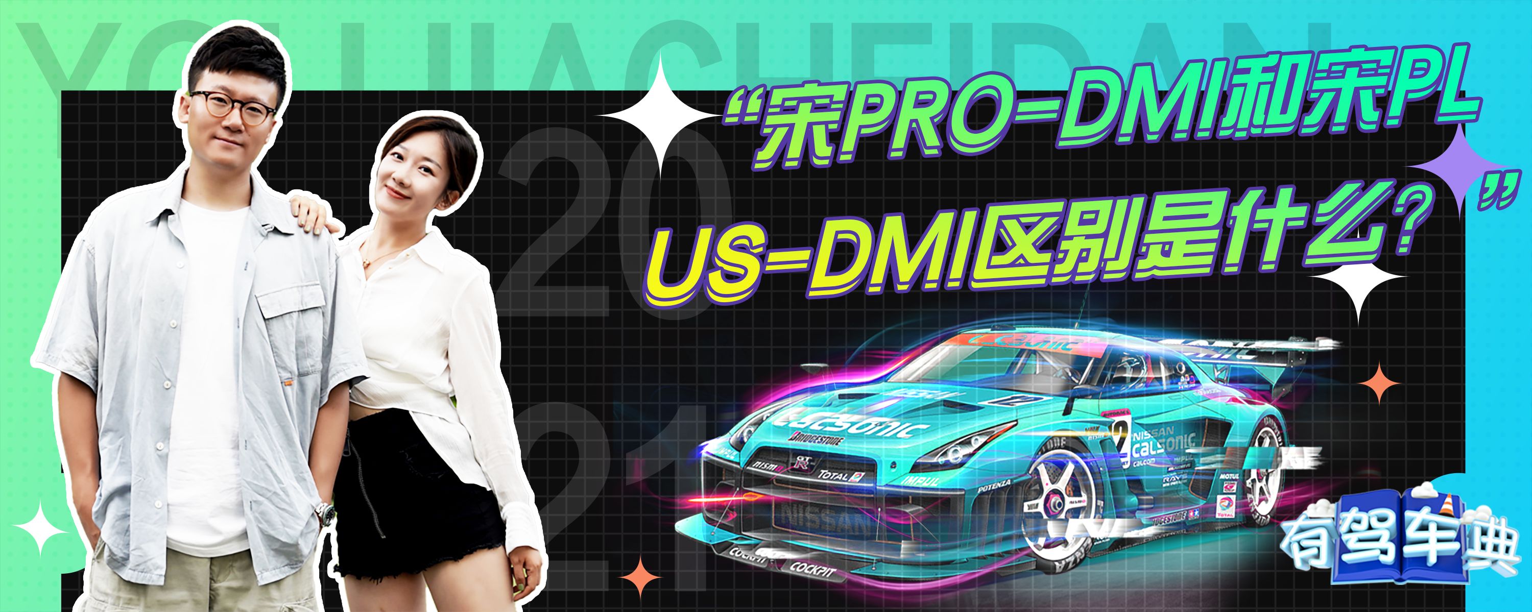 宋pro-dmi和宋plus-dmi区别是什么？-有驾