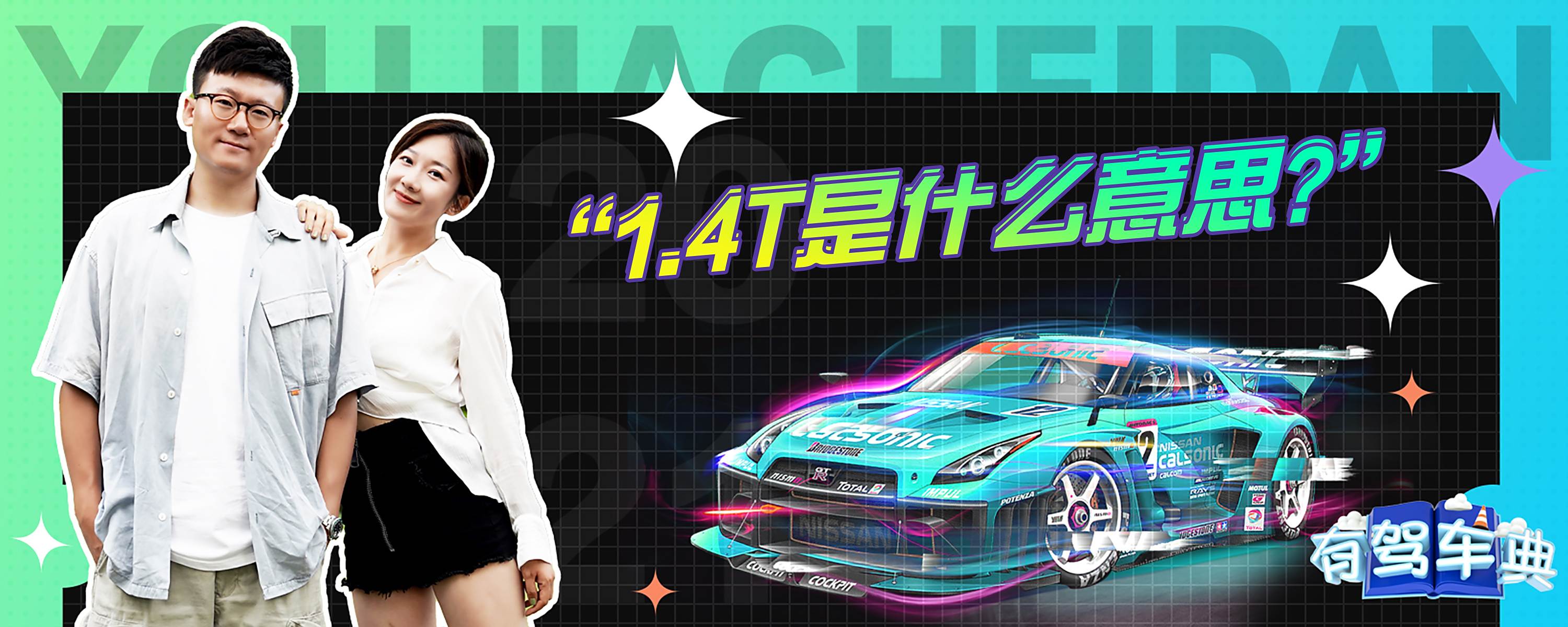 1.4t是什么意思？-有驾