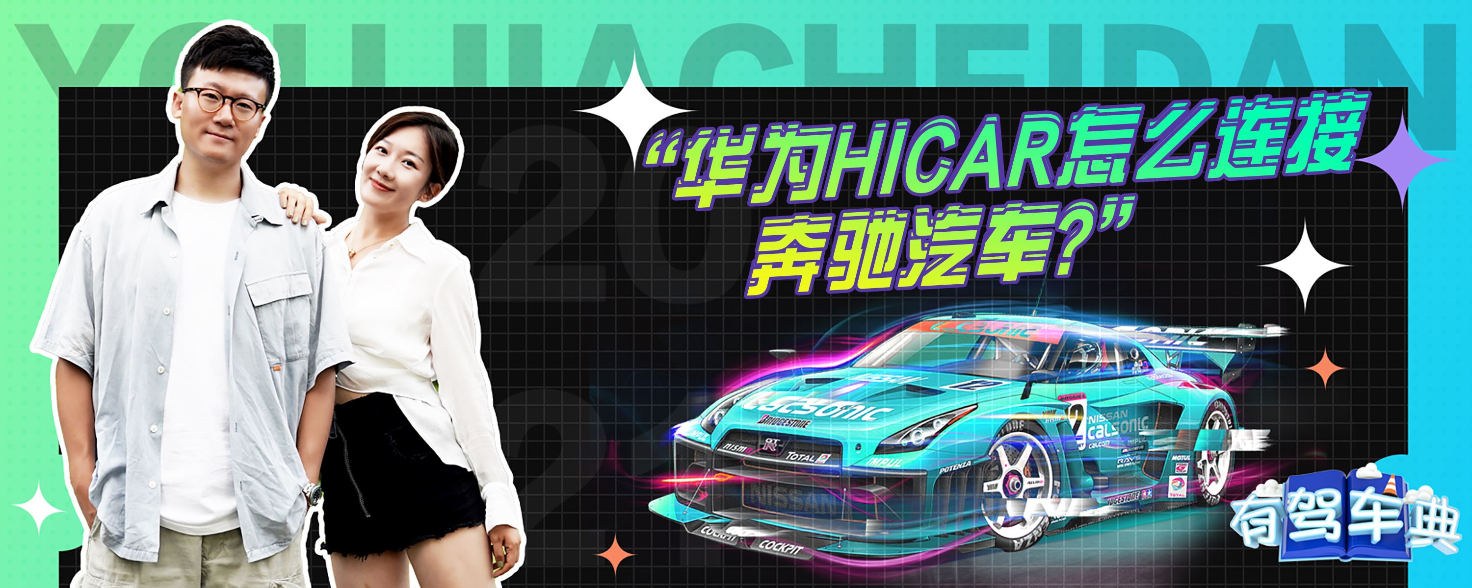 华为hicar怎么连接奔驰汽车？-有驾