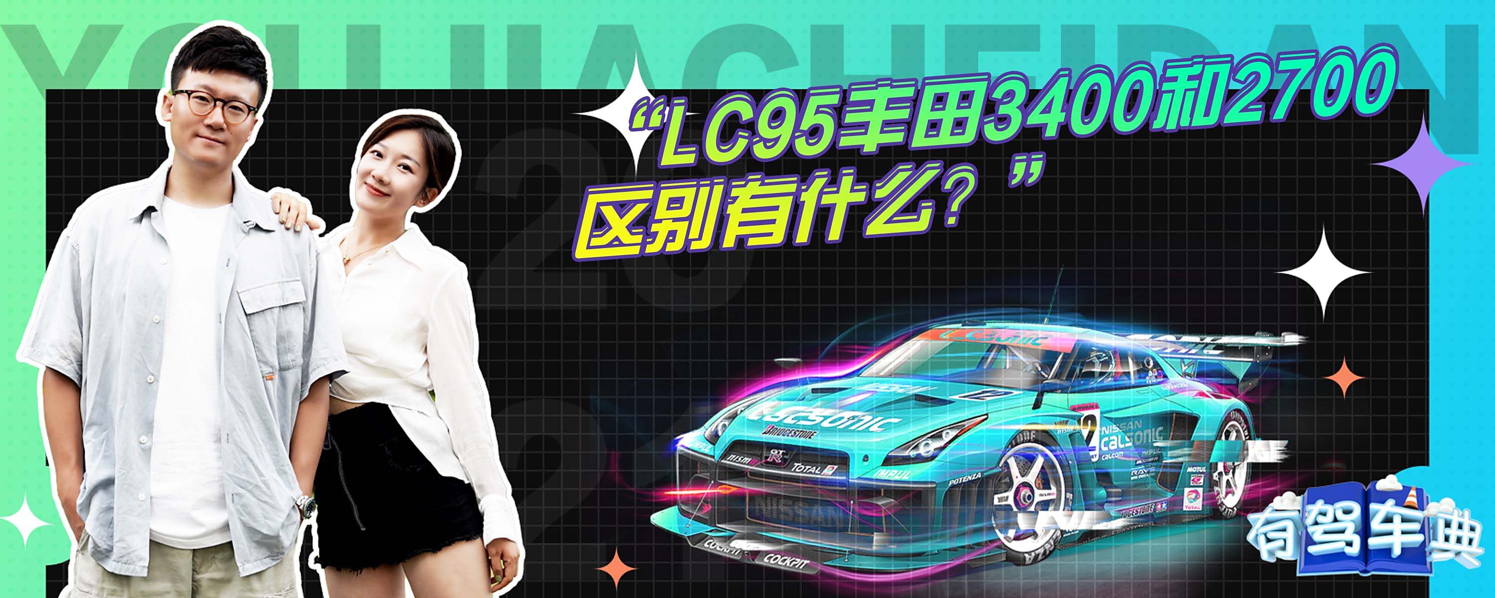 lc95丰田3400和2700区别有什么？-有驾