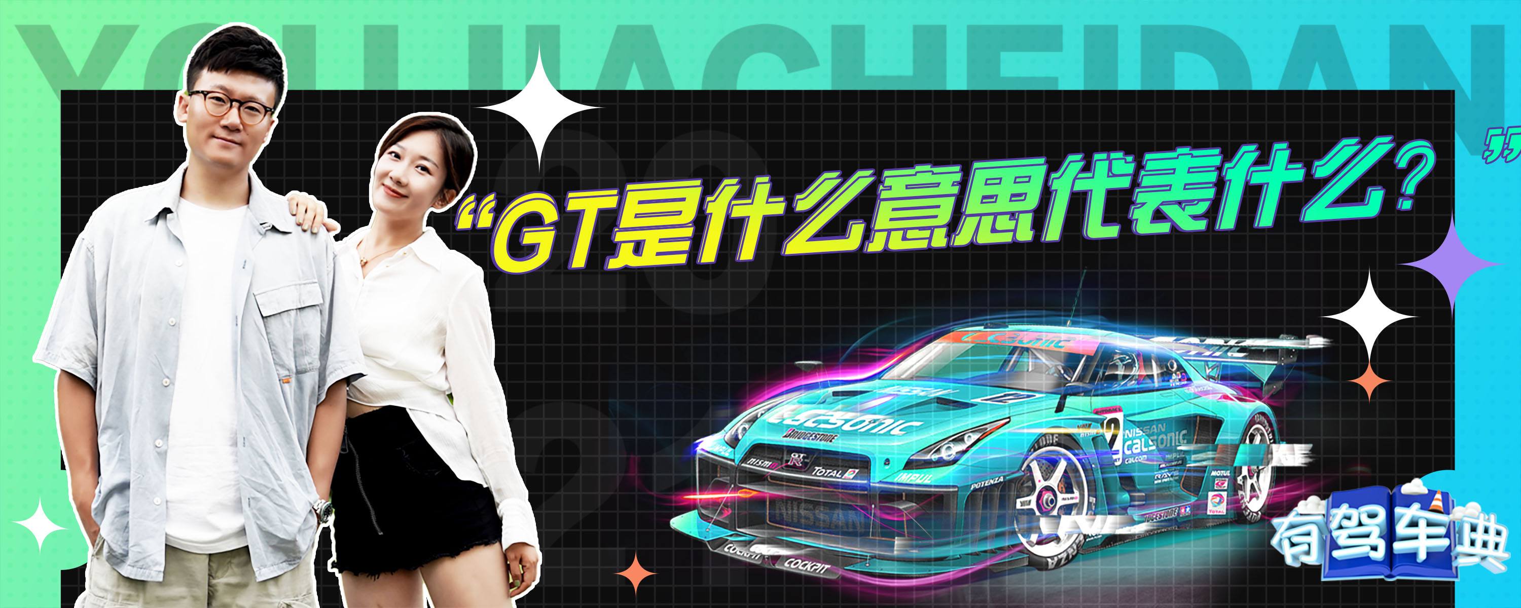 gt是什么意思代表什么？-有驾