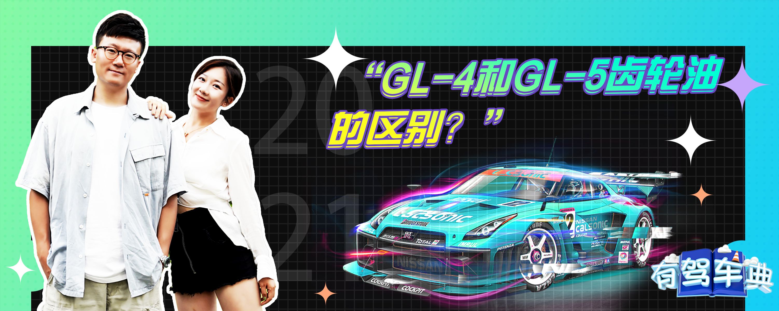 gl-4和gl-5齿轮油的区别？-有驾