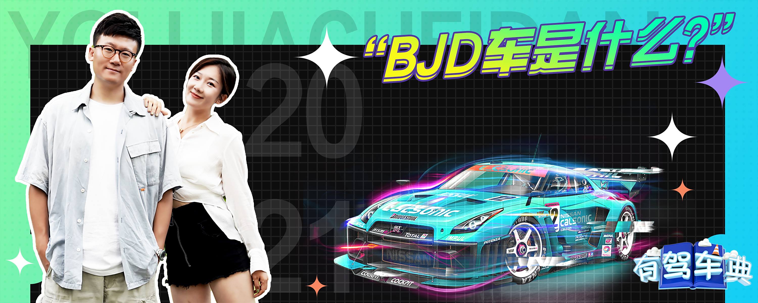 bjd车是什么?-有驾