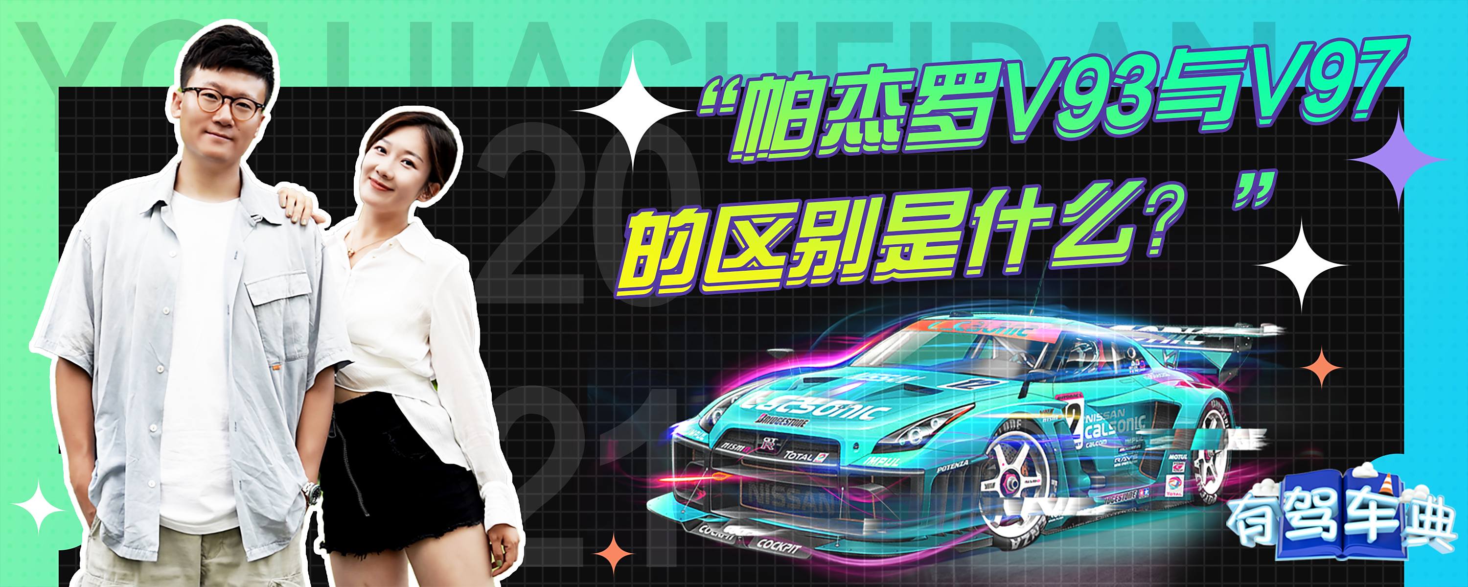 帕杰罗v93与v97的区别是什么？-有驾