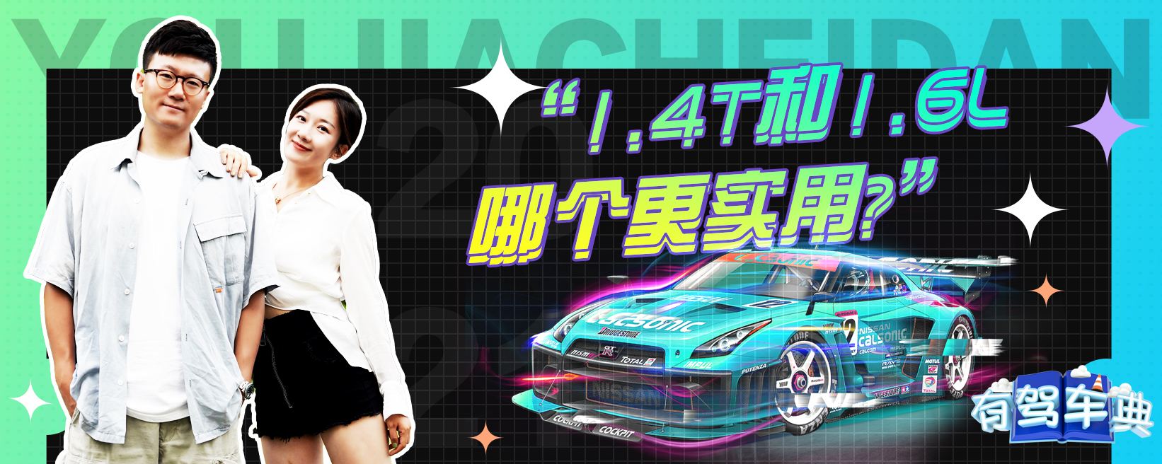 1.4t和1.6l哪个更实用？-有驾