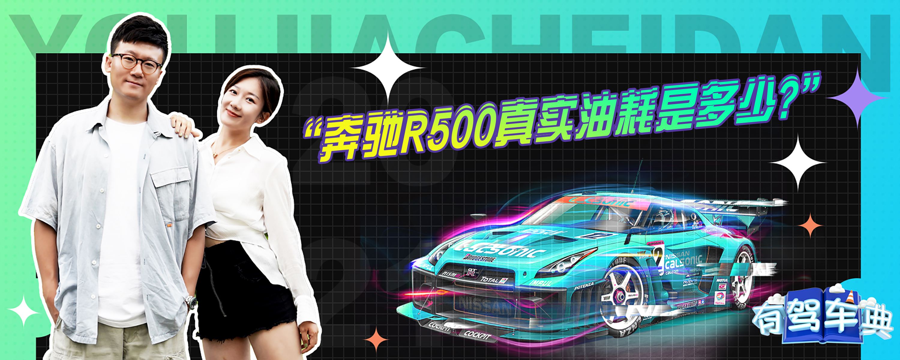 奔驰R500真实油耗是多少？-有驾