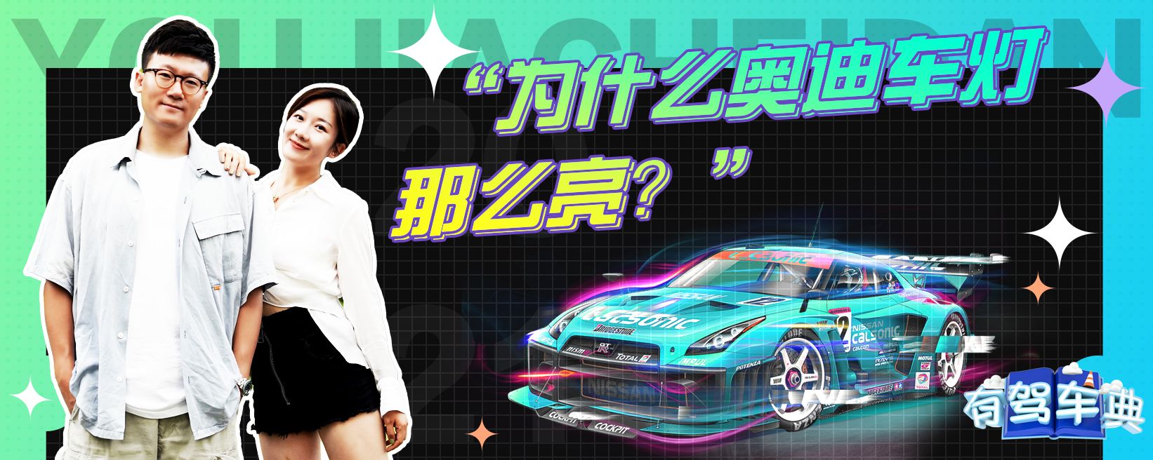 为什么奥迪车灯那么亮? 有驾