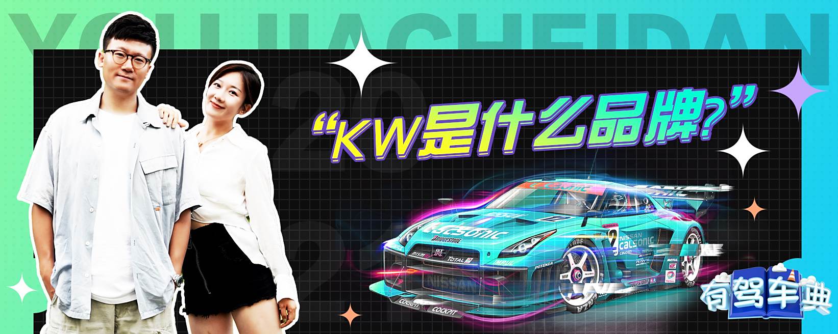 kw是什么品牌？-有驾