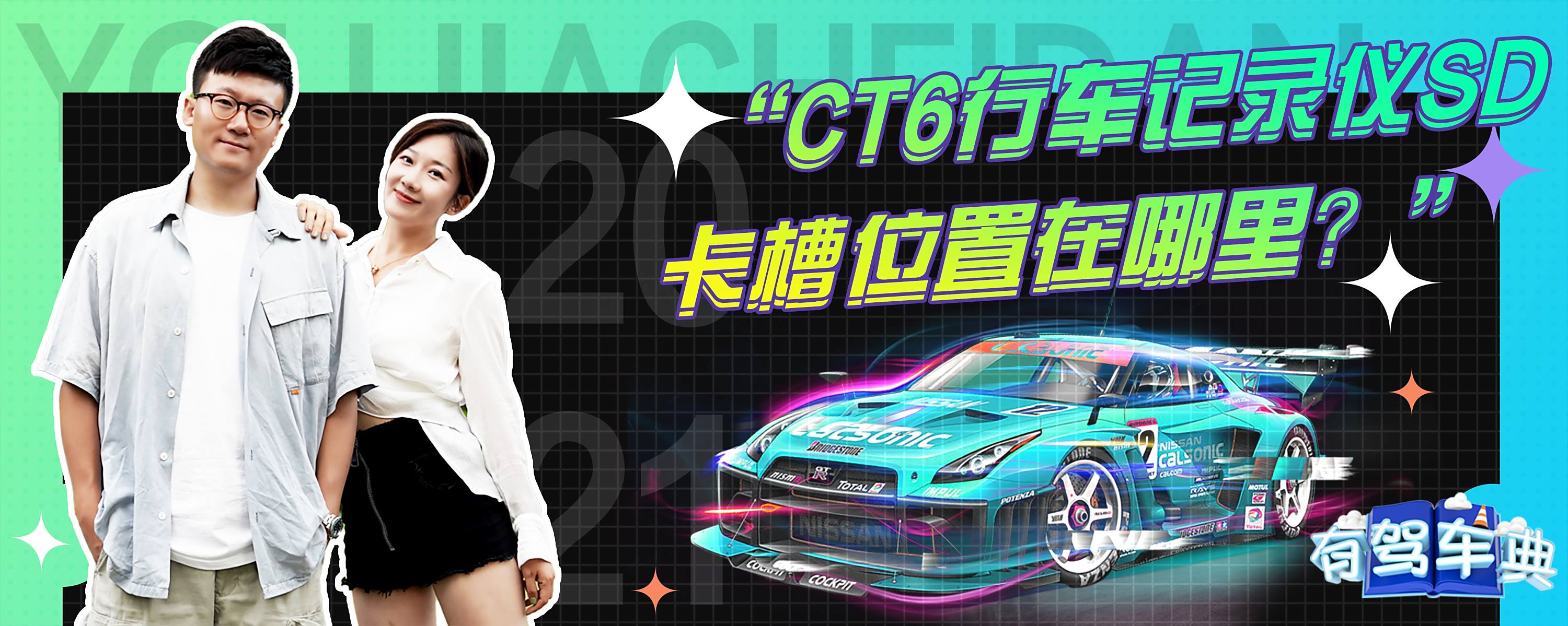 ct6行车记录仪sd卡槽位置在哪里？-有驾