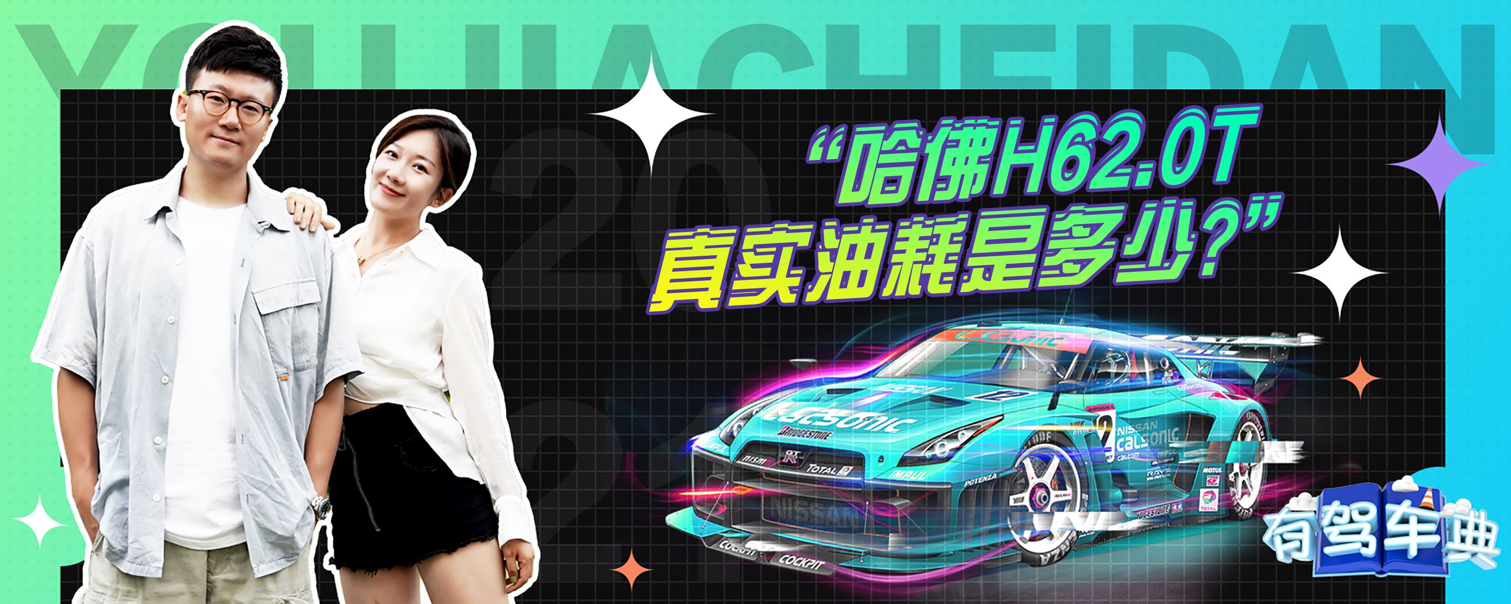 哈佛h62.0t真实油耗是多少？-有驾