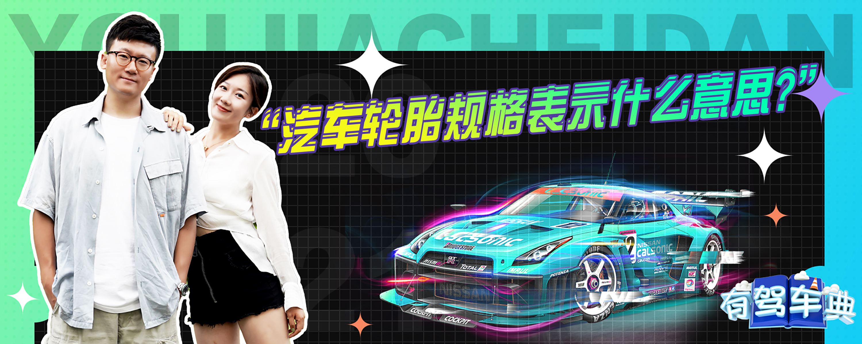 汽车轮胎规格表示什么意思? 有驾