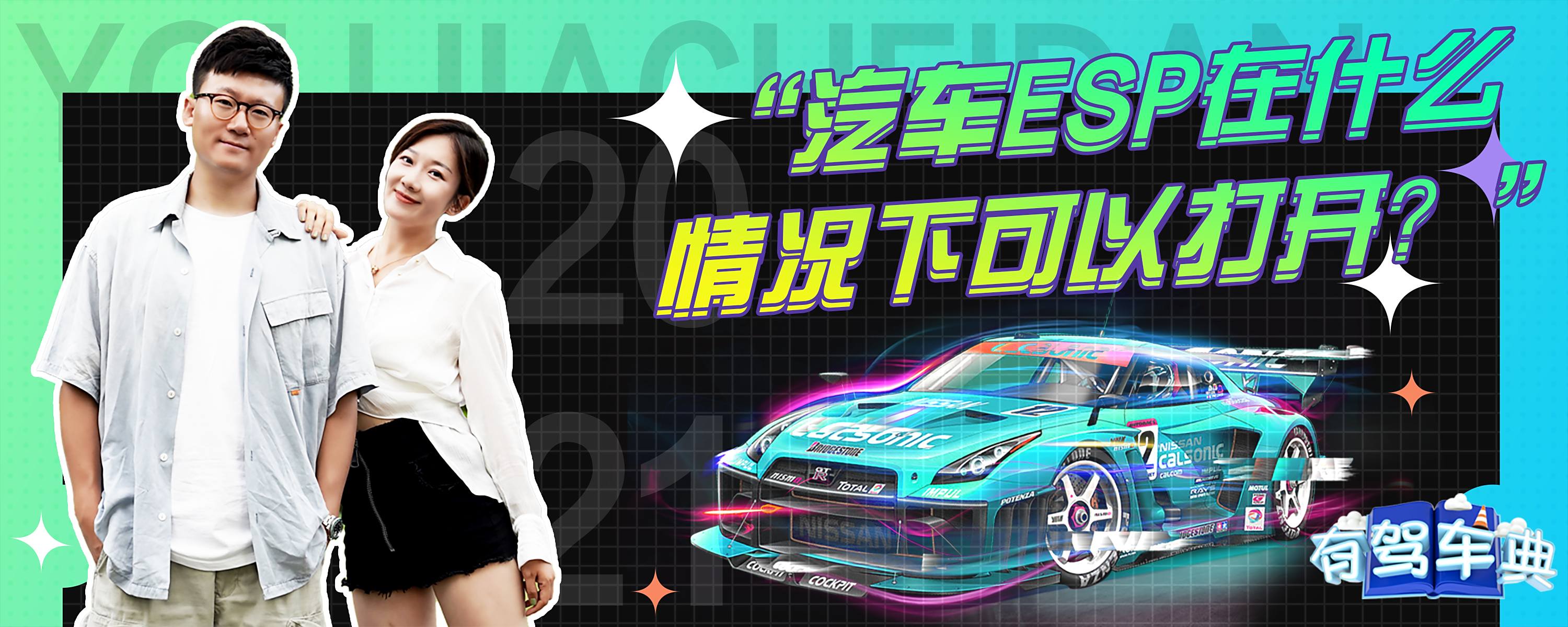 汽车esp在什么情况下可以打开？-有驾