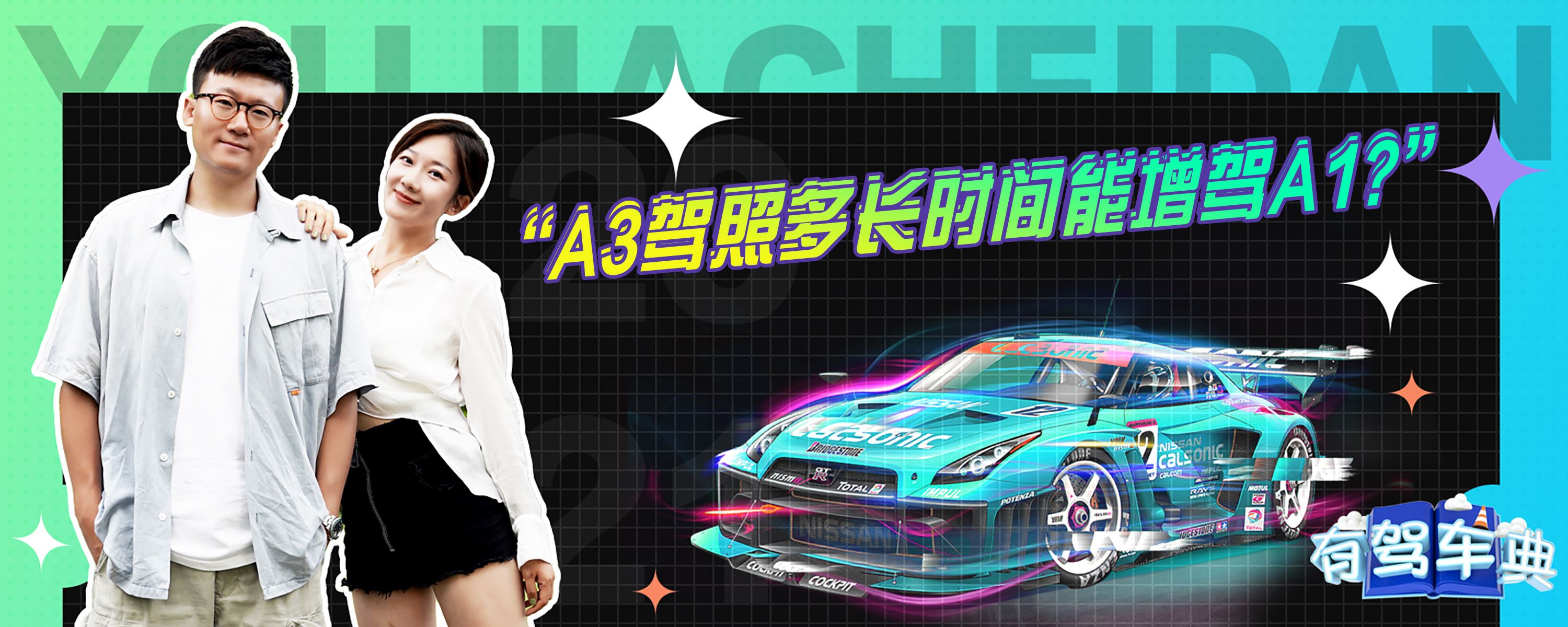 A3驾照多长时间能增驾A1？-有驾