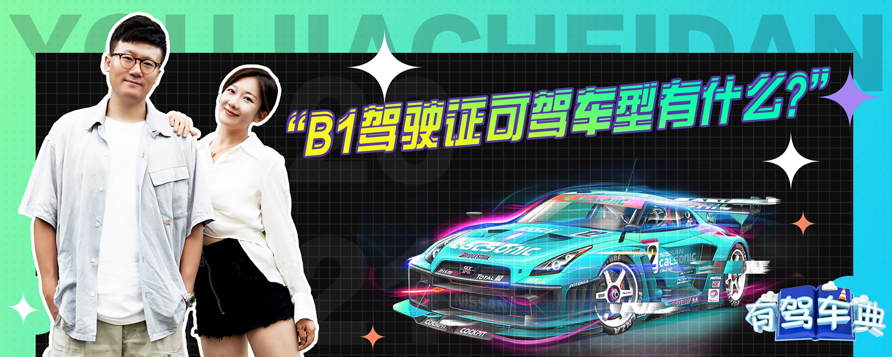 b1驾驶证可驾车型有什么？-有驾