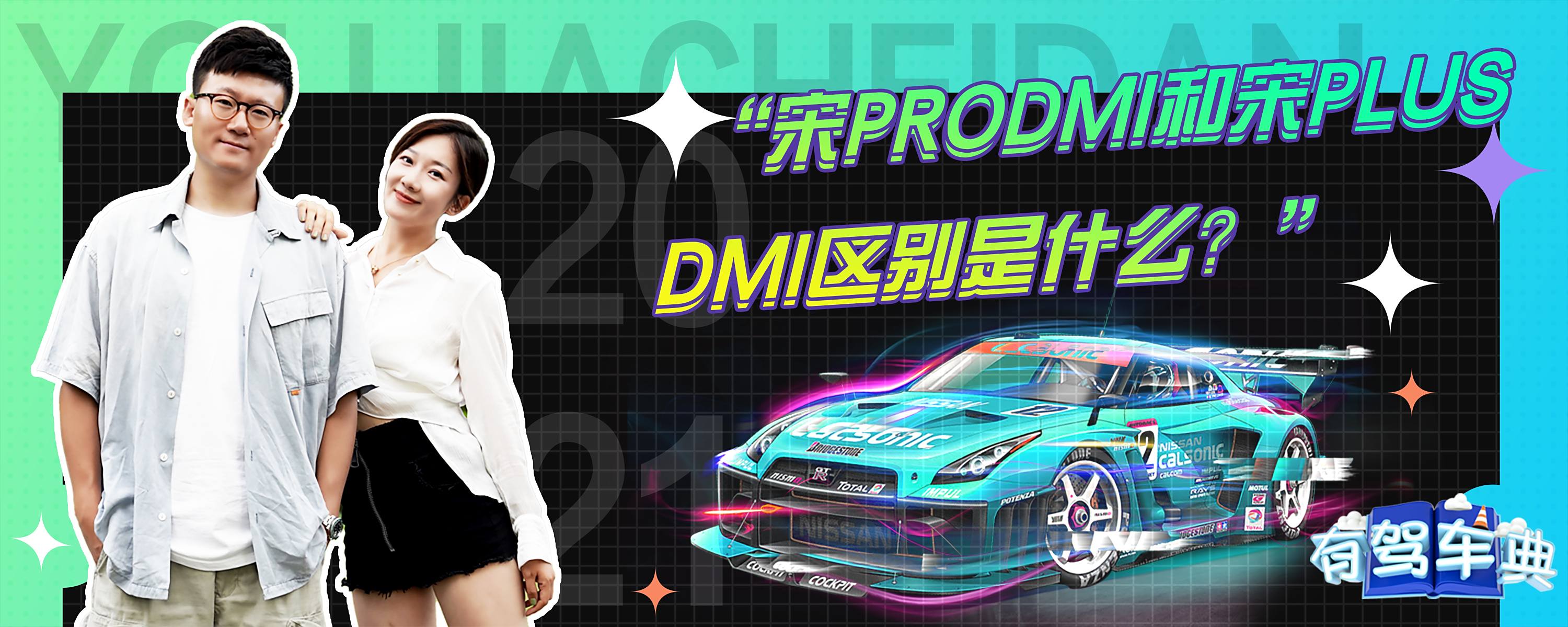 宋prodmi和宋plusdmi区别是什么？-有驾