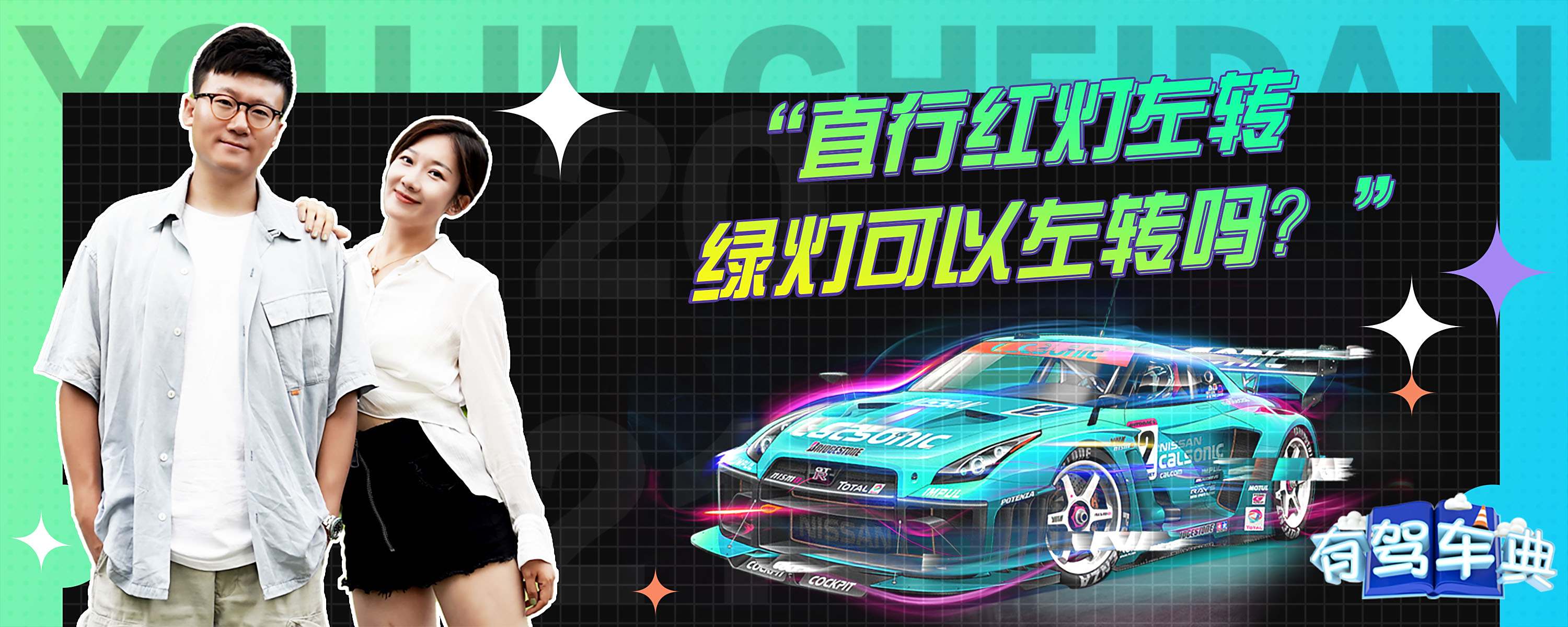 直行红灯左转绿灯可以左转吗？ 有驾