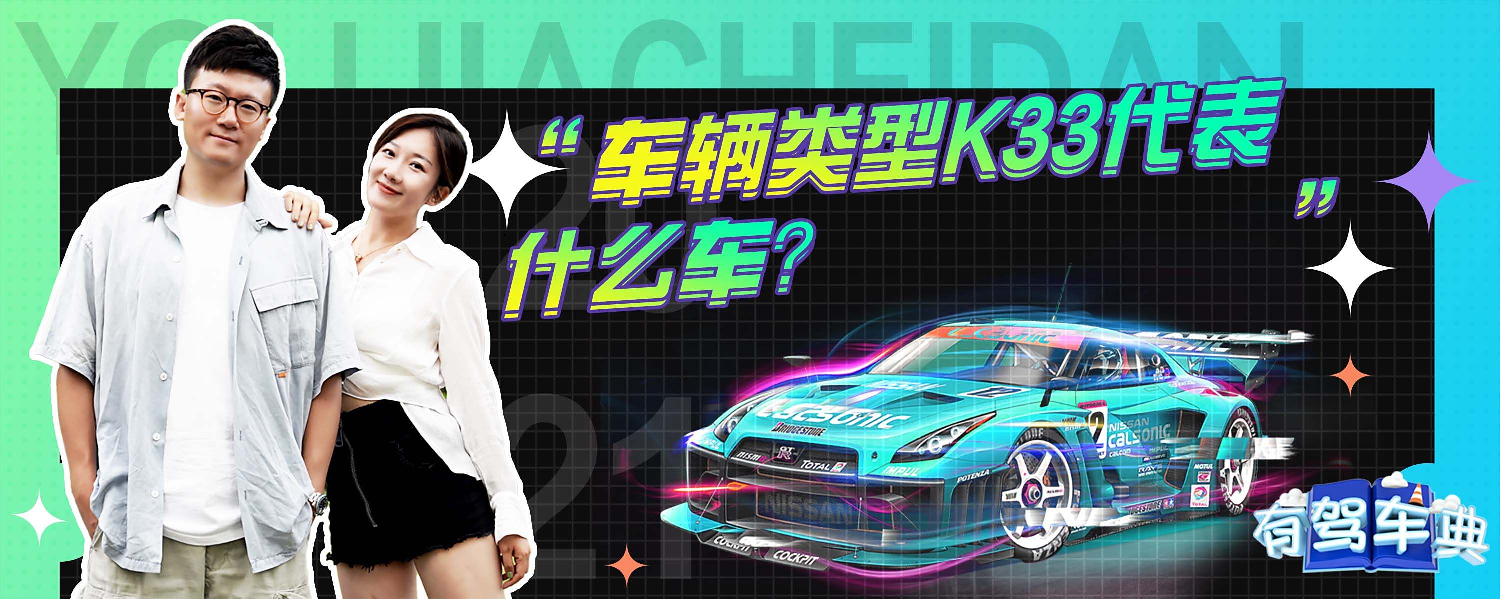 车辆类型k33代表什么车？-有驾