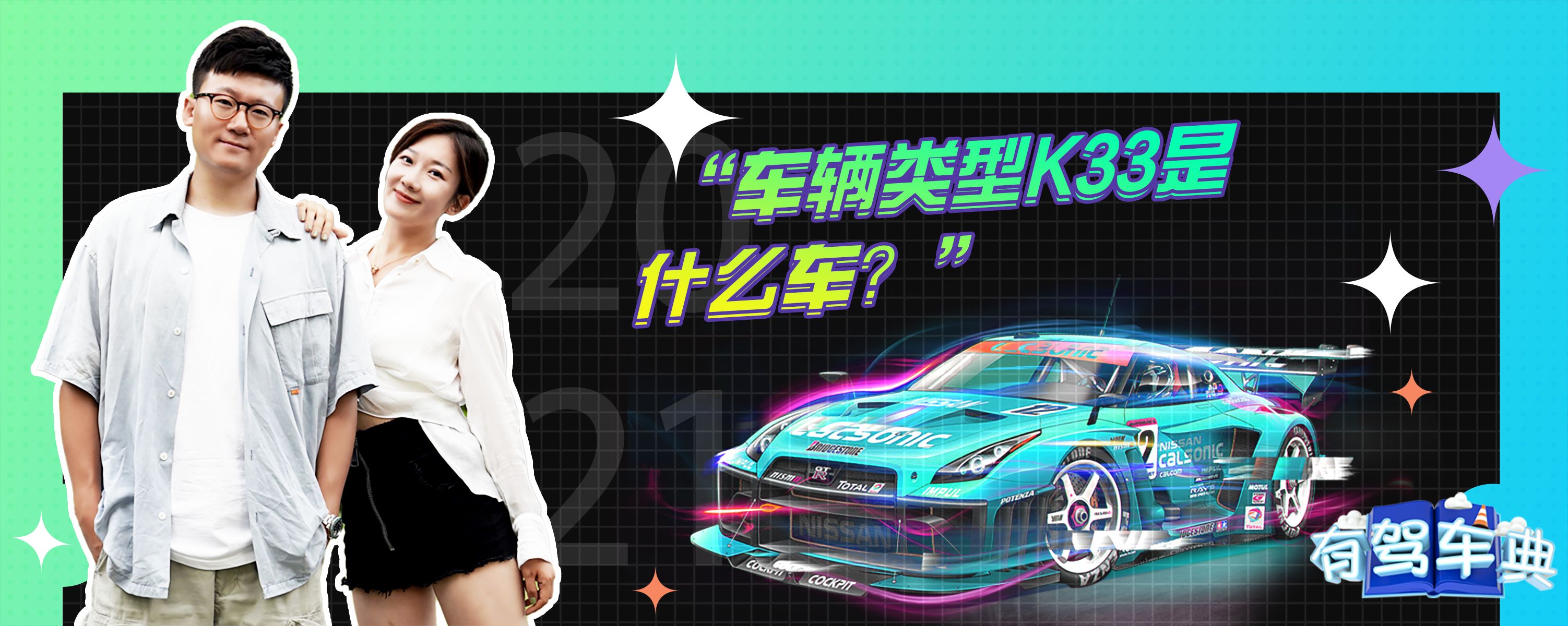 车辆类型k33是什么车？-有驾