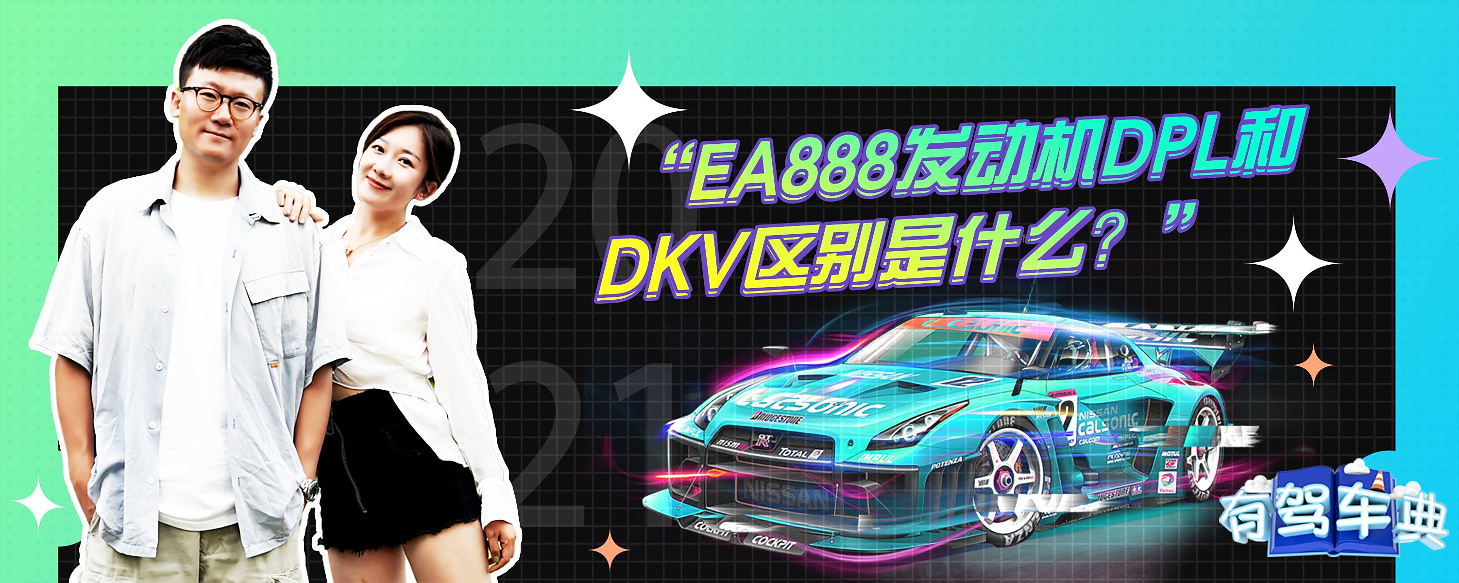 EA888发动机DPL和DKV区别是什么？-有驾