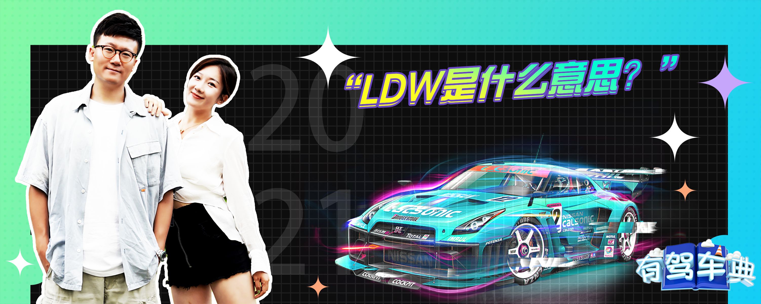 ldw是什么意思？-有驾