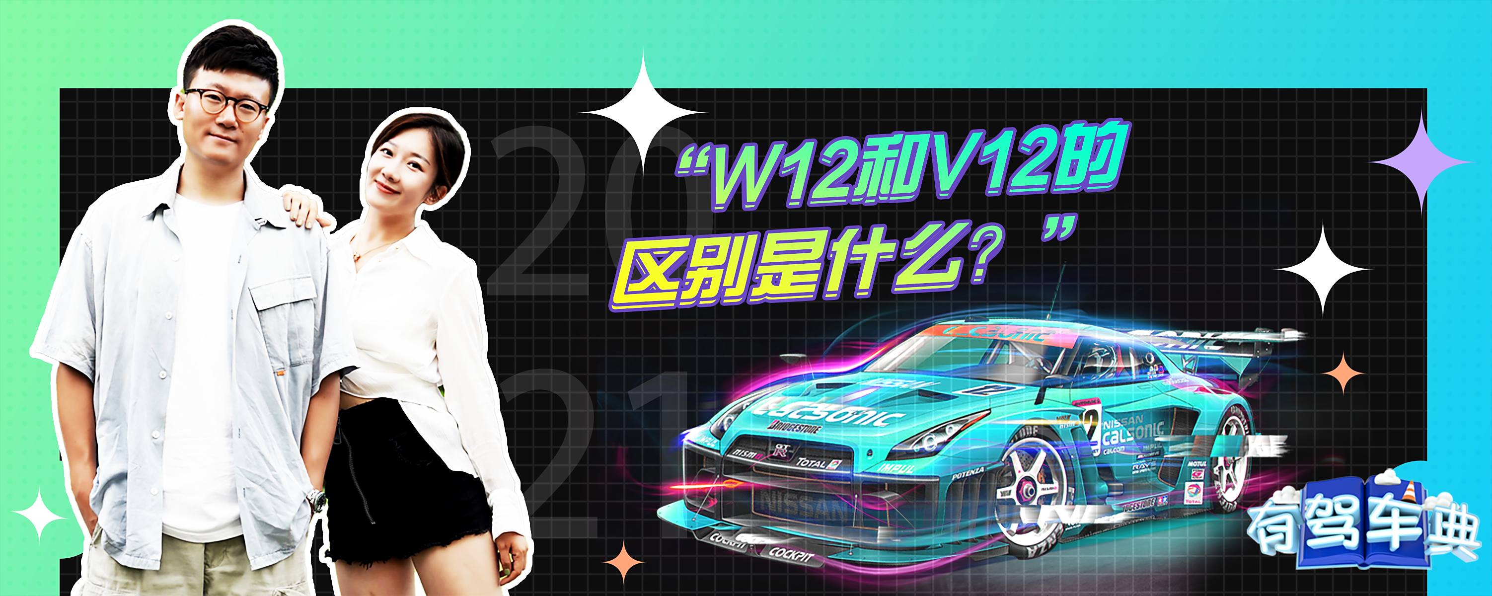 W12和V12的区别是什么？-有驾