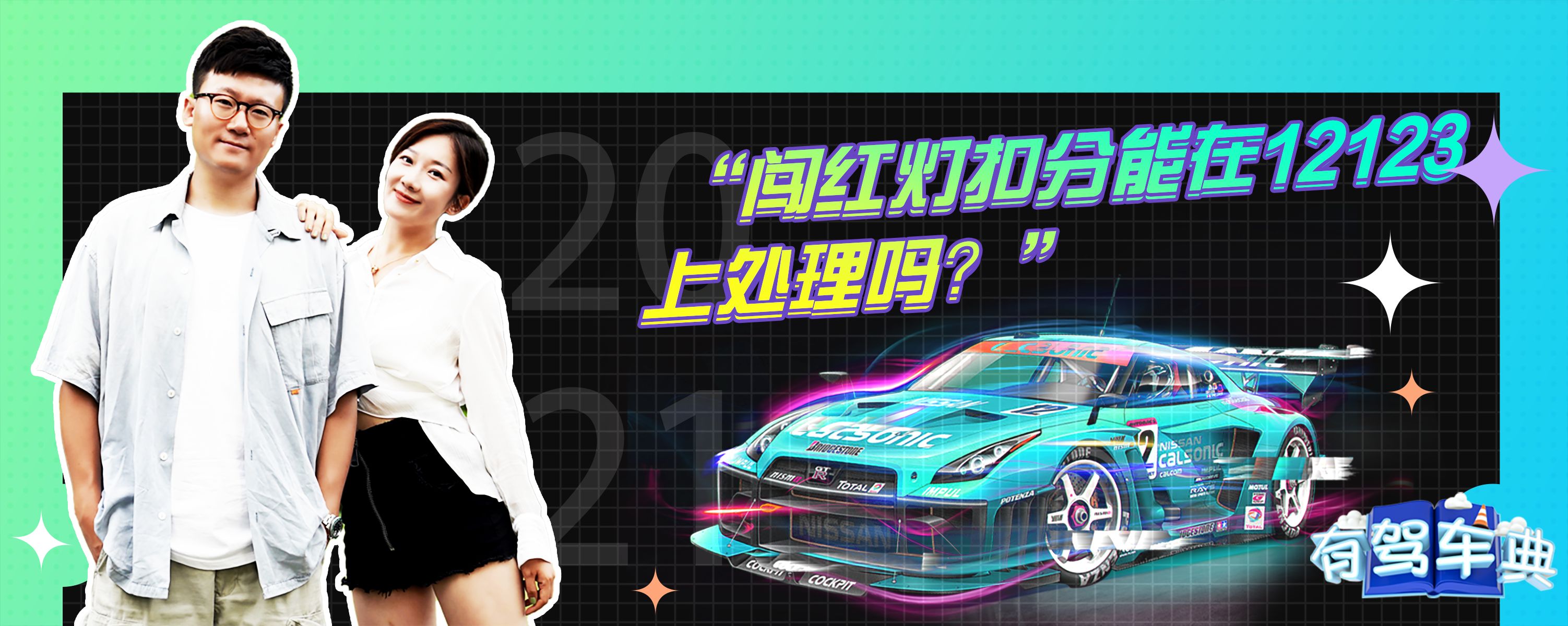 闯红灯扣分能在12123上处理吗？-有驾