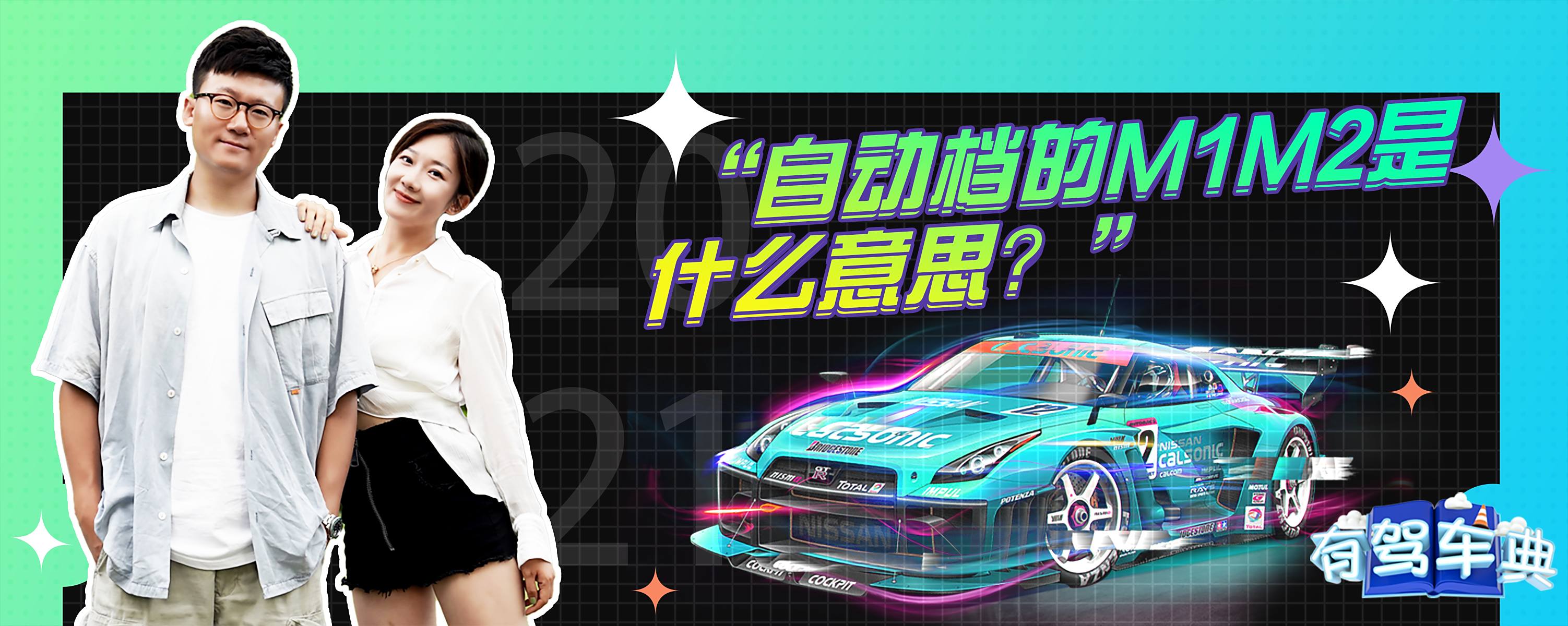 自动档的m1m2是什么意思？-有驾