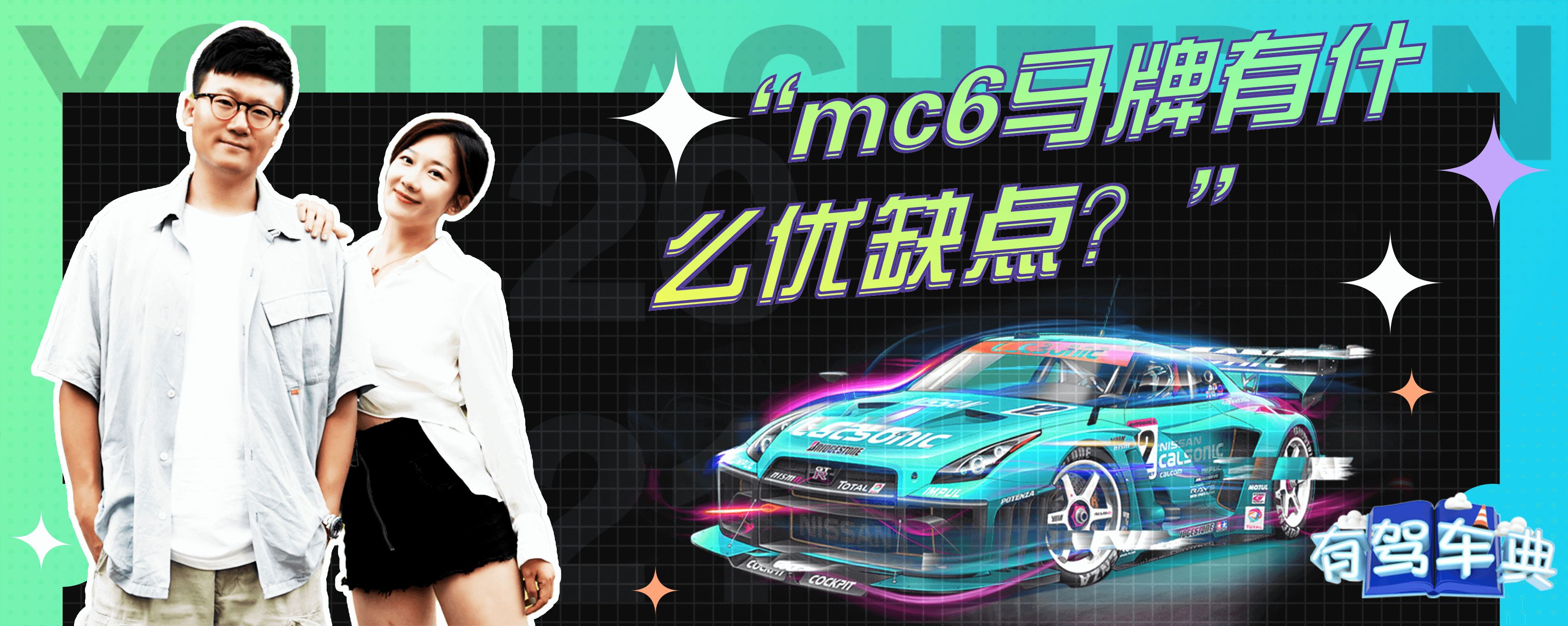 mc6马牌有什么优缺点？-有驾