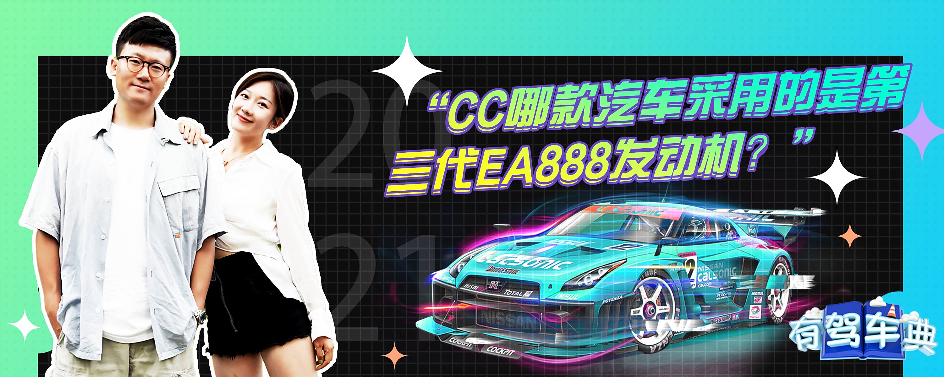 cc哪款汽车采用的是第三代ea888发动机？-有驾