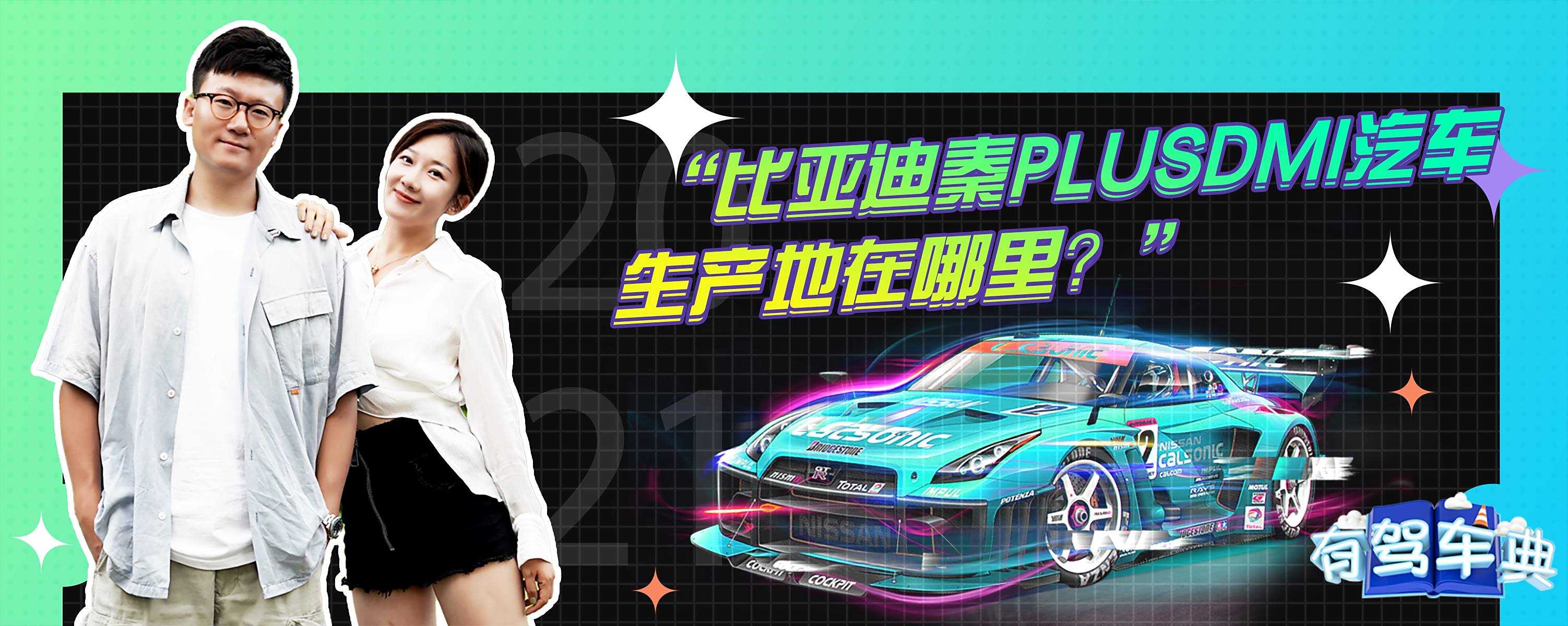 比亚迪秦plusdmi汽车生产地在哪里？-有驾