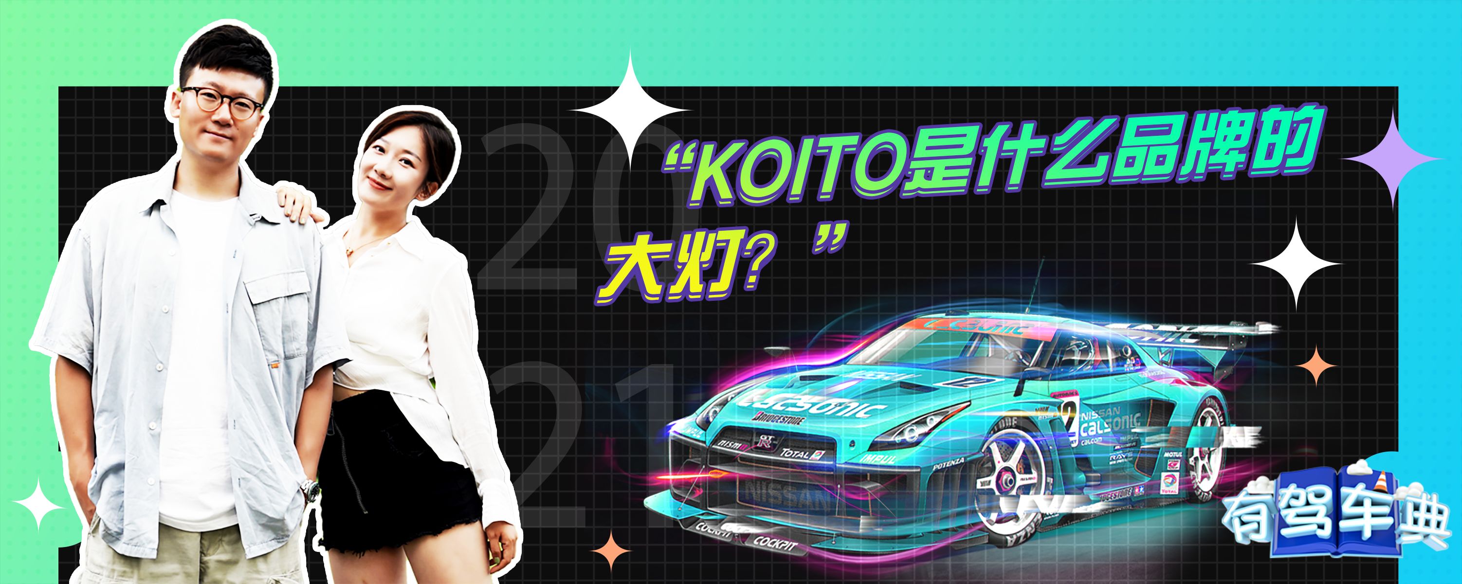 koito是什么品牌的大灯？-有驾